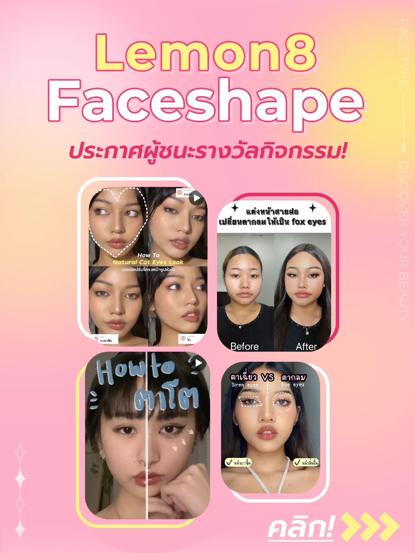 🧐 พาเช็ค Animal Face Type เทรนด์ที่กำลังมาในเกาหลี | แกลเลอรีที่โพสต์โดย Proxumer | Lemon8