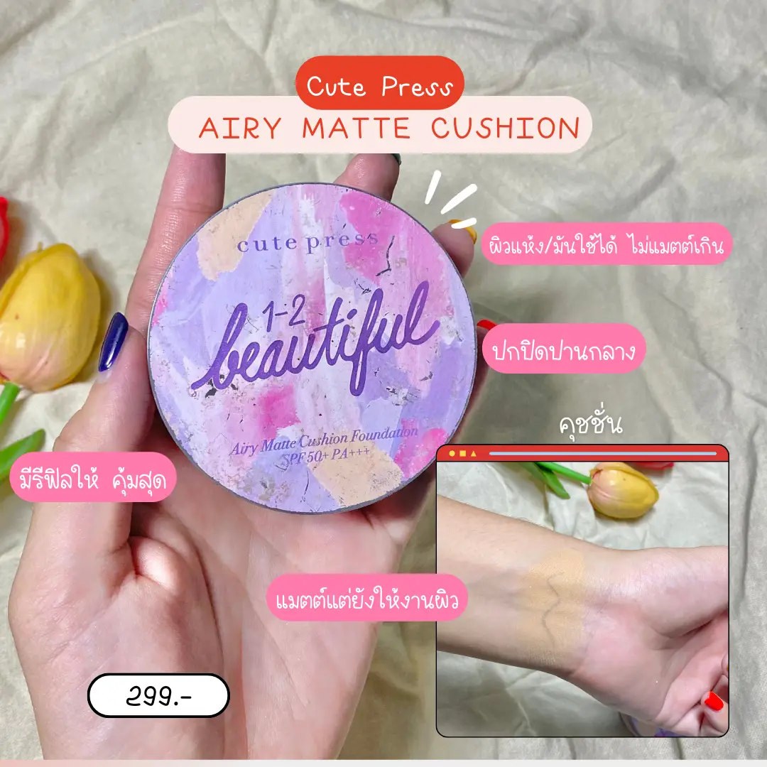 แนะนำเครื่องสำอางที่มือใหม่ควรมี ราคาเบาๆ นักเรียนใช้ได้👀 💄 | แกลเลอรีที่โพสต์โดย PagingKo🦦🫧 ...