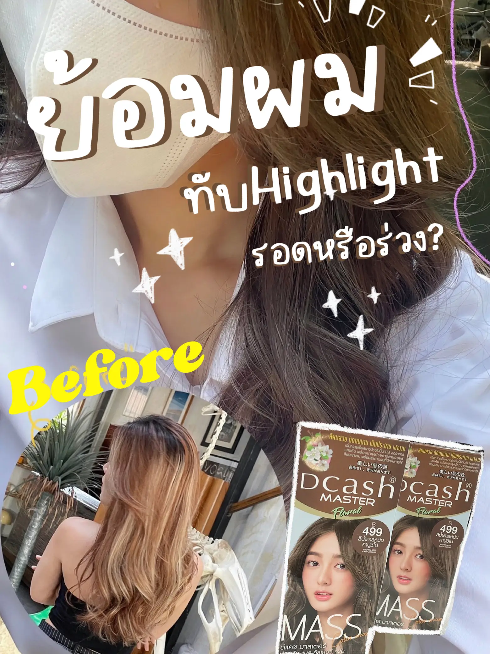 แก้ผมHighlightด้วยตัวเอง จะรอดหรือร่วง?🥺💁🏻‍♀️ | แกลเลอรีที่โพสต์โดย ⌒ panitta🌷🎨🥂 | Lemon8