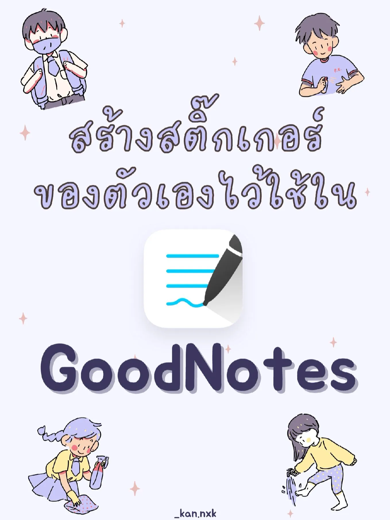 Good Noteで使用するステッカーの作成方法🧁 | KANsi🌼が投稿したフォトブック | Lemon8