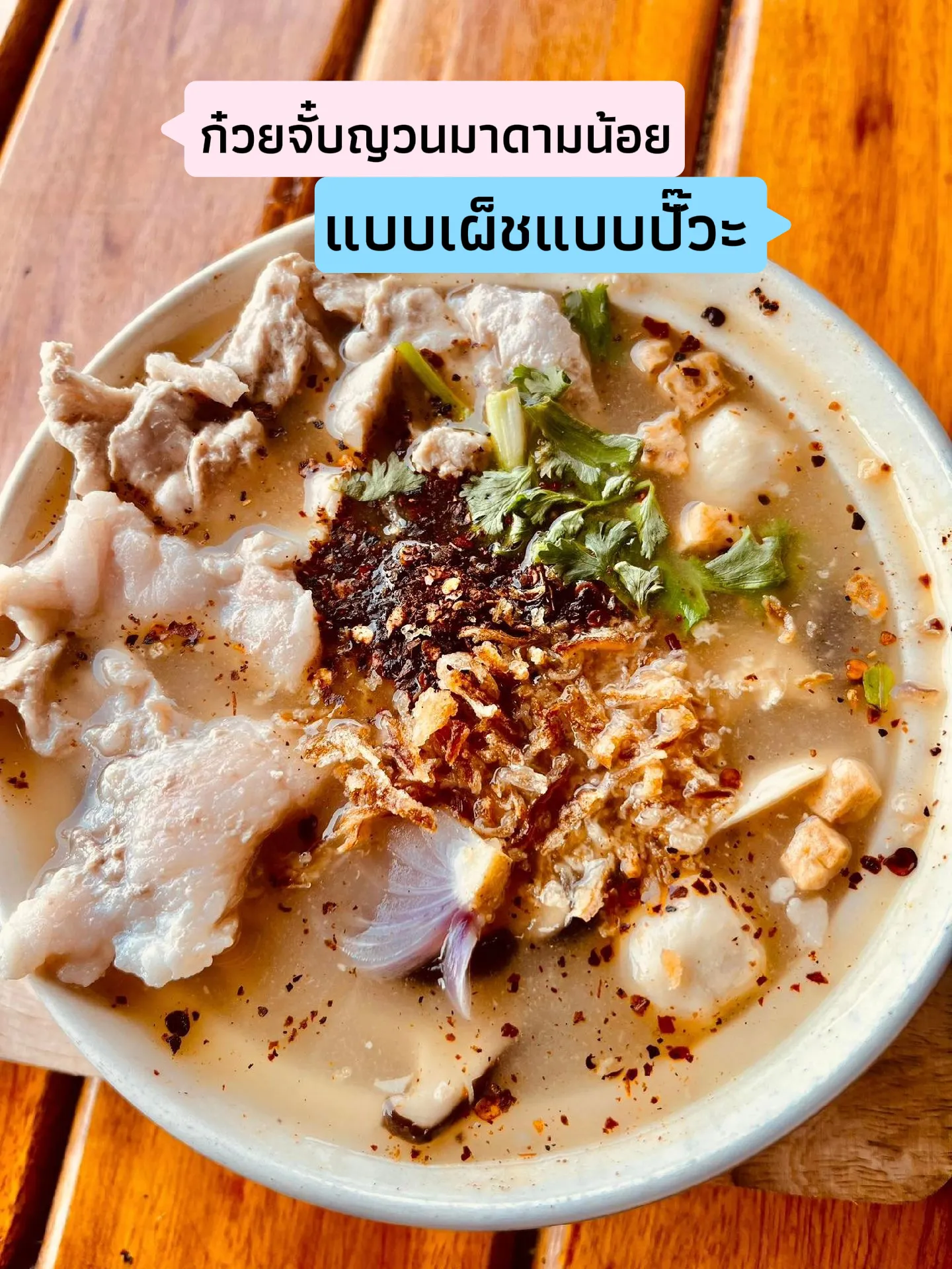 ก๋วยจั๋บญวนมาดามน้อย | วิดีโอที่เผยแพร่โดย preaw wikanda | Lemon8