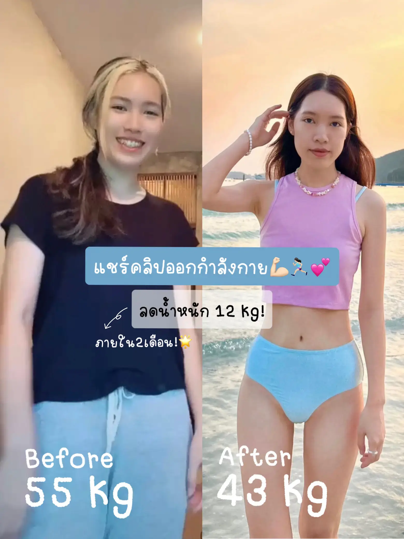 แชร์คลิปออกกำลังกาย ลดน้ำหนัก12kg!🏃🏻‍♀️💕 | แกลเลอรีที่โพสต์โดย nean | Lemon8