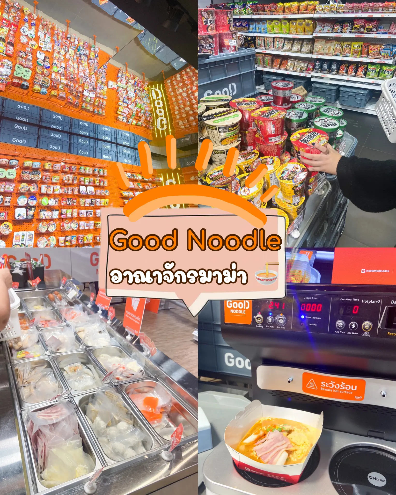 Good Noodle อาณาจักรของคนรักมาม่า 🍜🤟 | แกลเลอรีที่โพสต์โดย นินิวรีวิว ...