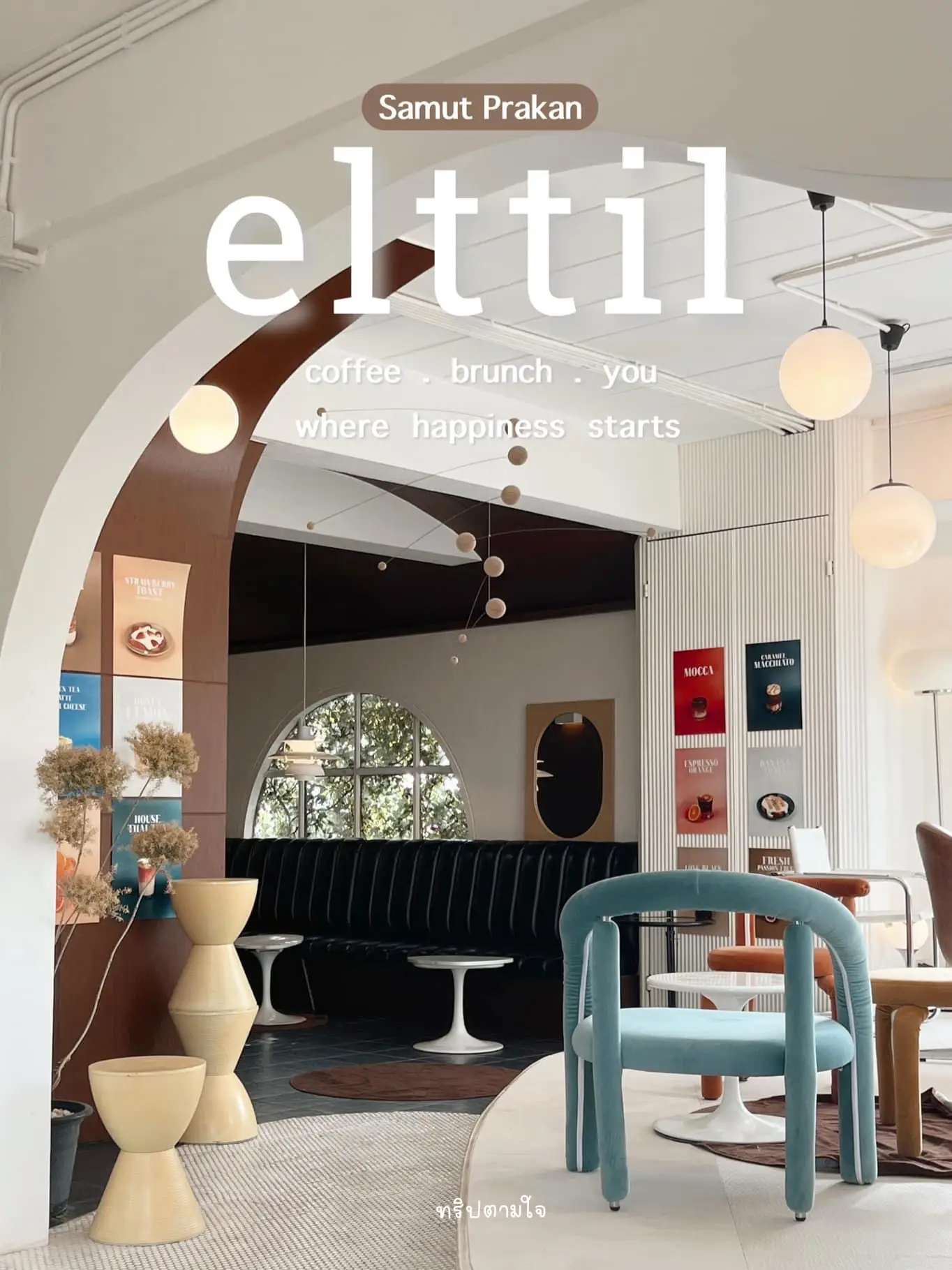 คาเฟ่เปิดใหม่ใกล้ abac บางนา 🥨 𝗲𝗹𝘁𝘁𝗶𝗹 🥤 | แกลเลอรีที่โพสต์โดย ...