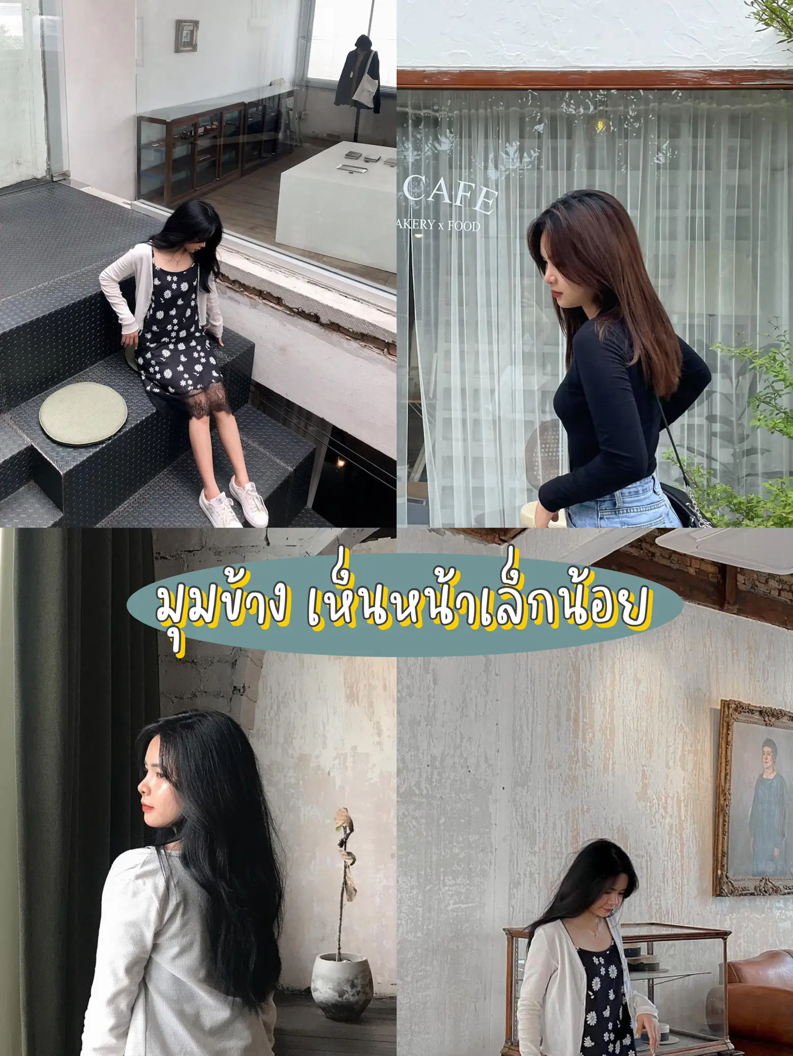 How to pose ฉบับฮิปสเตอร์ 🚶🏻‍♀️📸 | แกลเลอรีที่โพสต์โดย knan.apsr | Lemon8