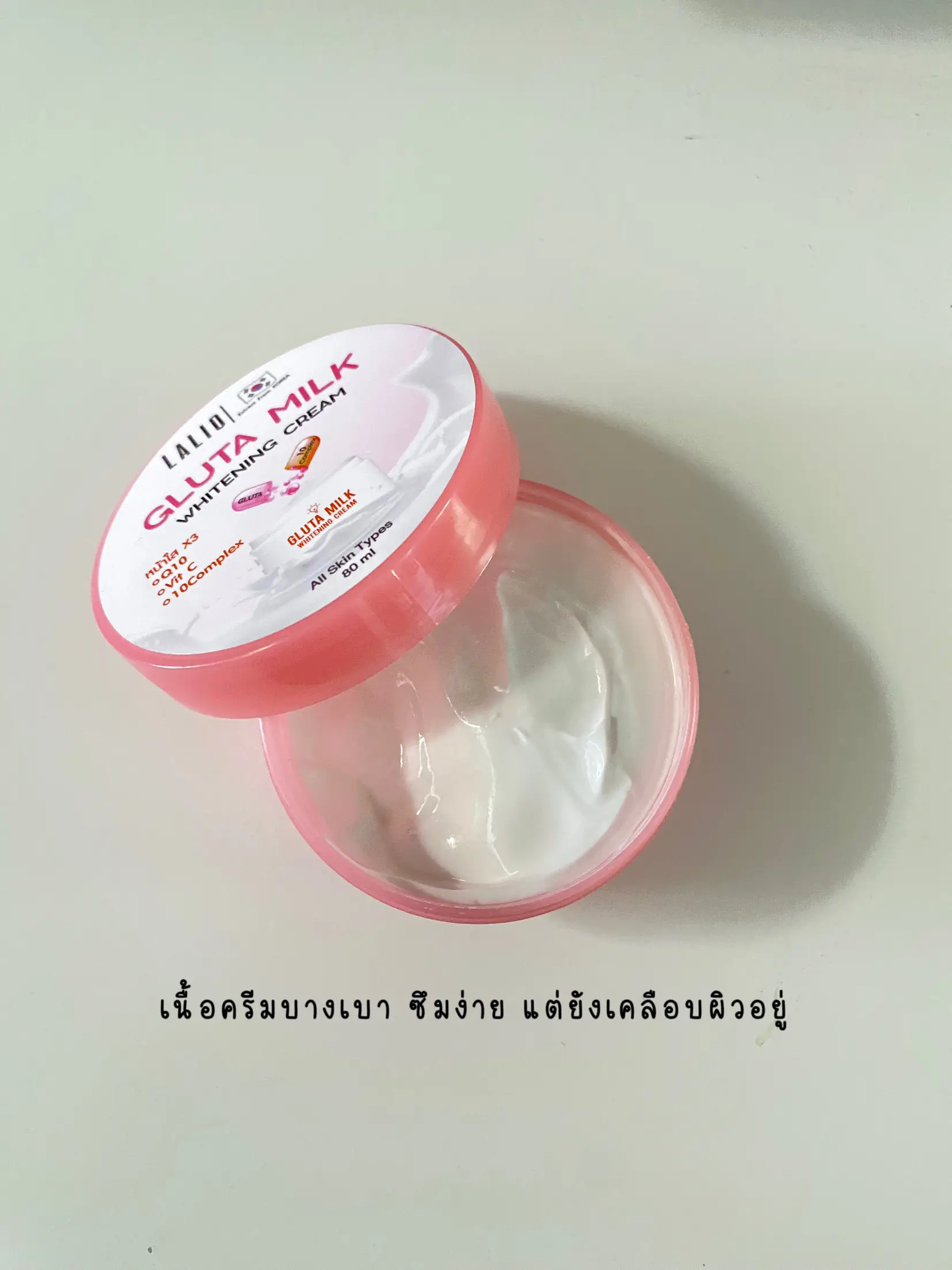 รีวิว Lalio Gluta Milk Whitening Cream 🌷 | แกลเลอรีที่โพสต์โดย ...
