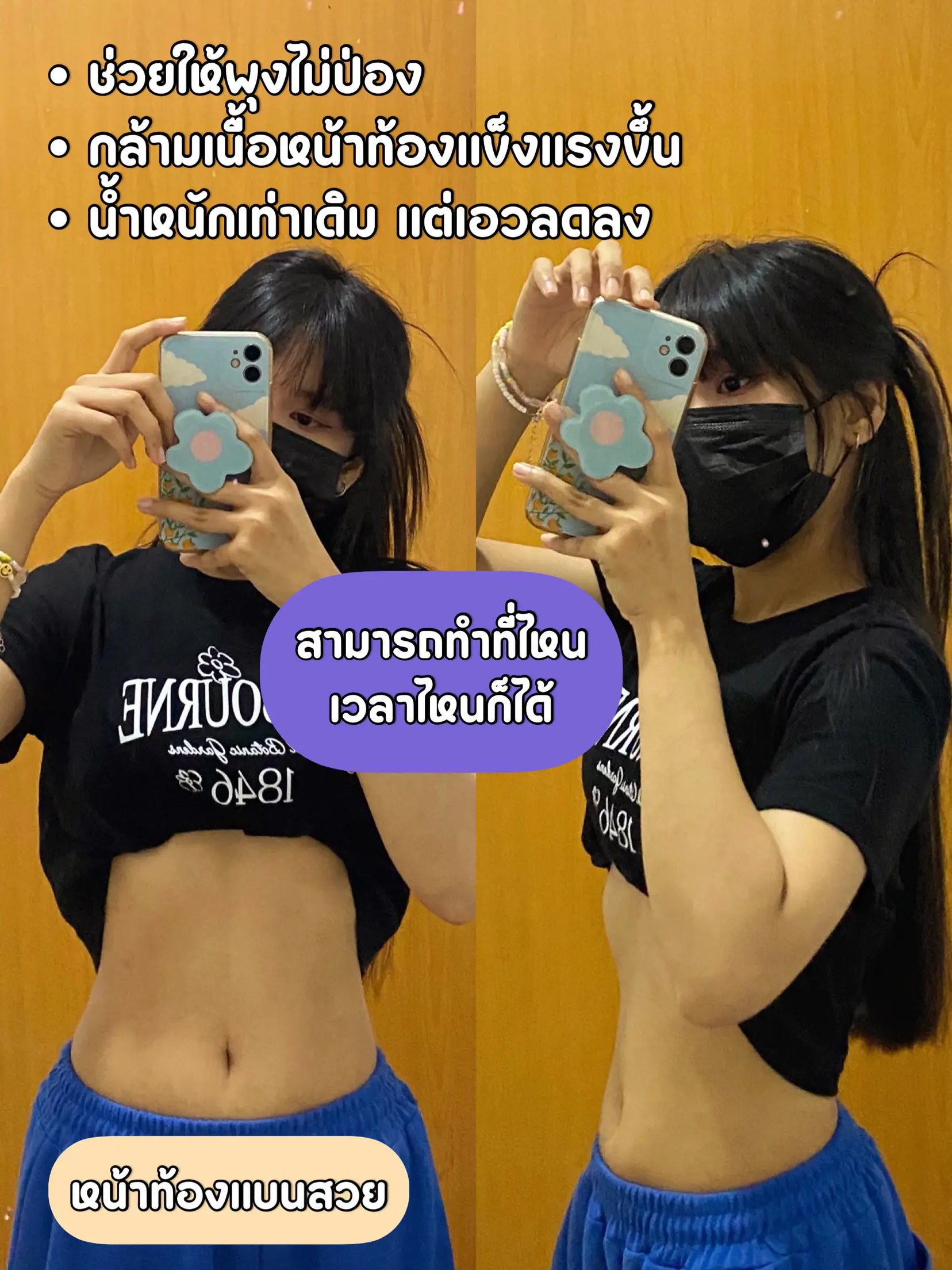 How to ลดพุง ฉบับคนไม่มีเวลา📌 | วิดีโอที่เผยแพร่โดย Parapatt | Lemon8