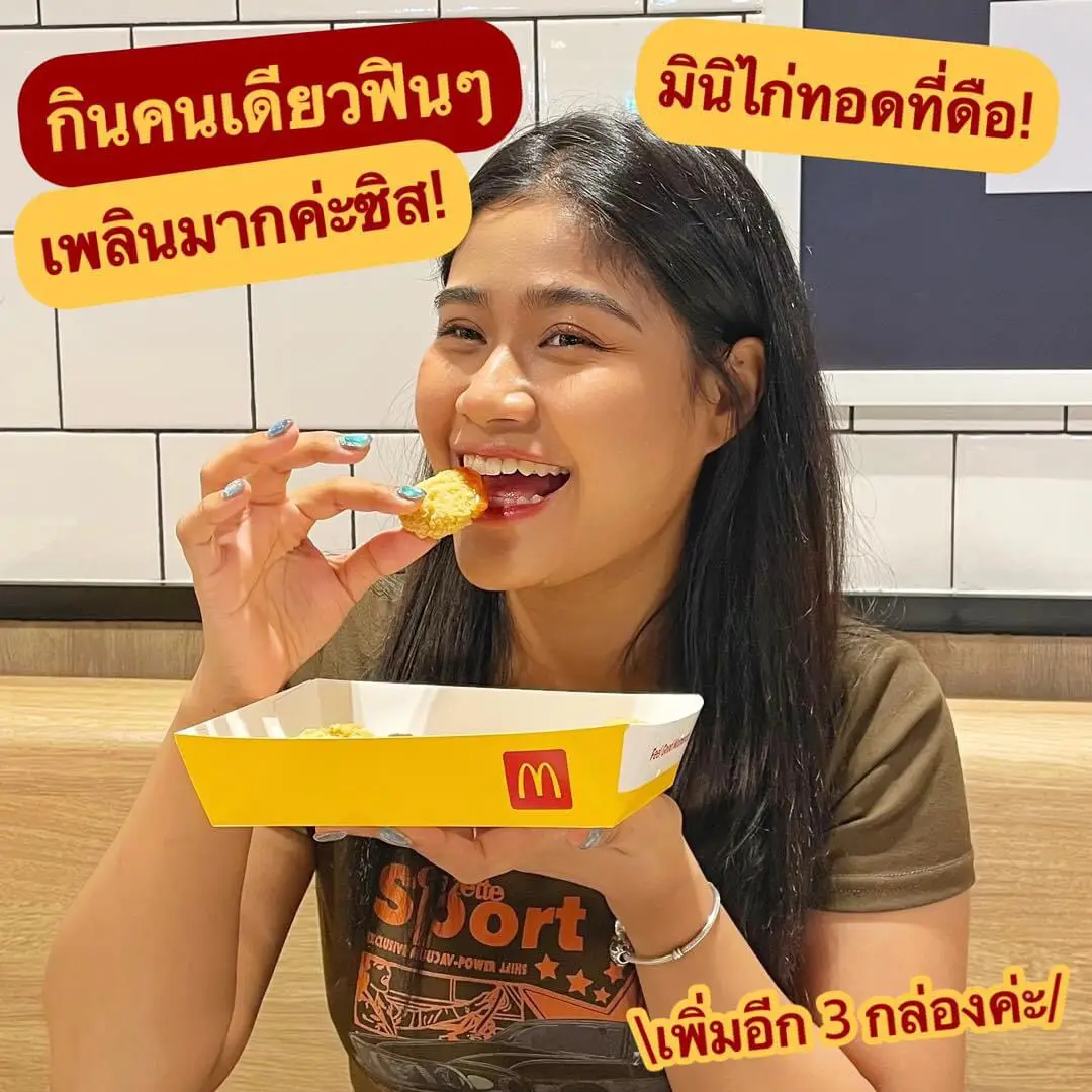 🐔New Menu! Mini Chicken Chicgenbytes McDonald's | Gallery posted by ...