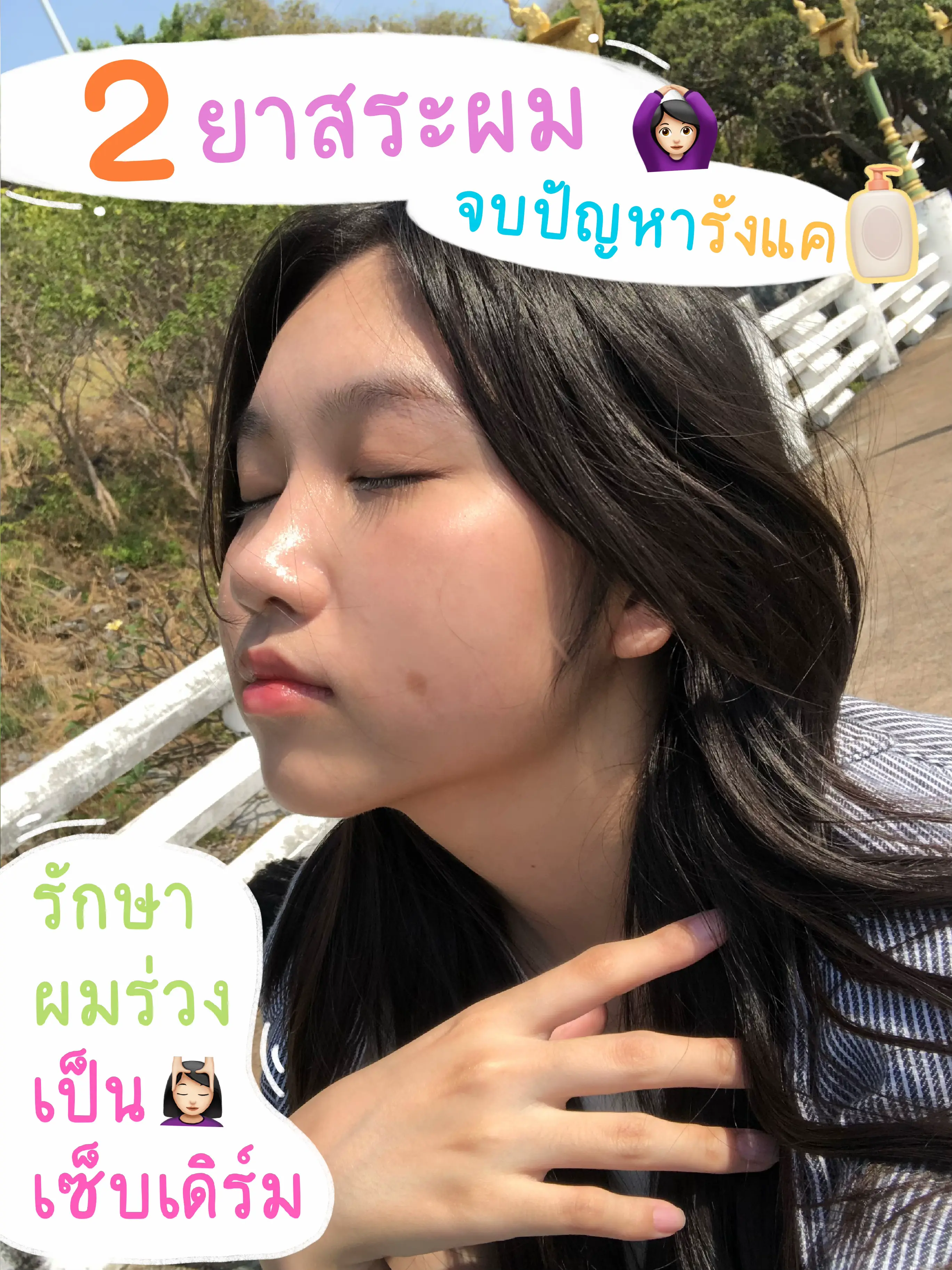 แชมพูตัวเด็ด แก้รังแค หนังหัวลอก เซ็บเดิร์ม คันหนังศีรษะ | แกลเลอรีที่โพสต์โดย I’am cy | Lemon8