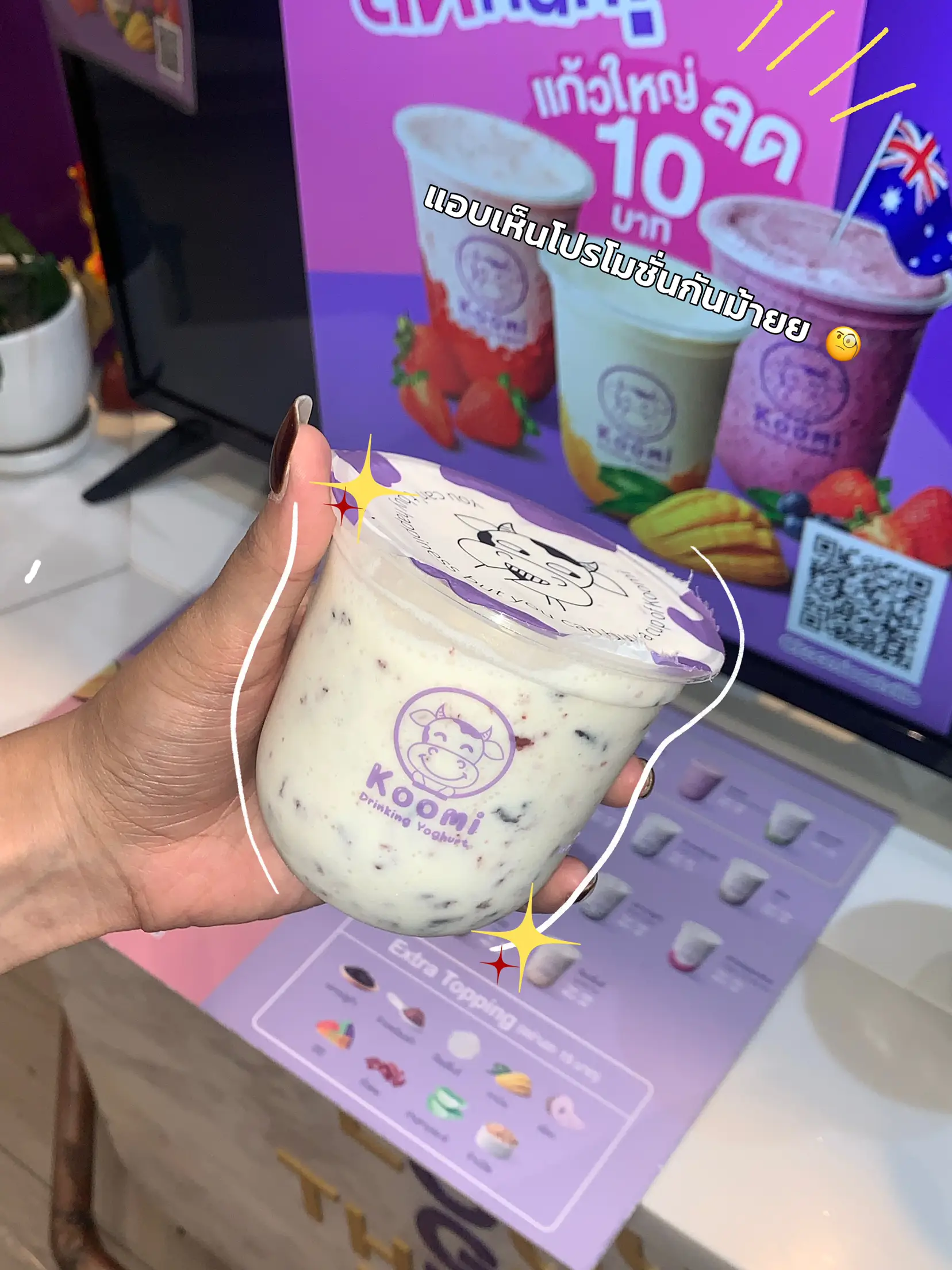 Koomi Yogurt โยเกิร์ตพร้อมดื่มที่อร่อยลืมโลกกก | แกลเลอรีที่โพสต์โดย ...