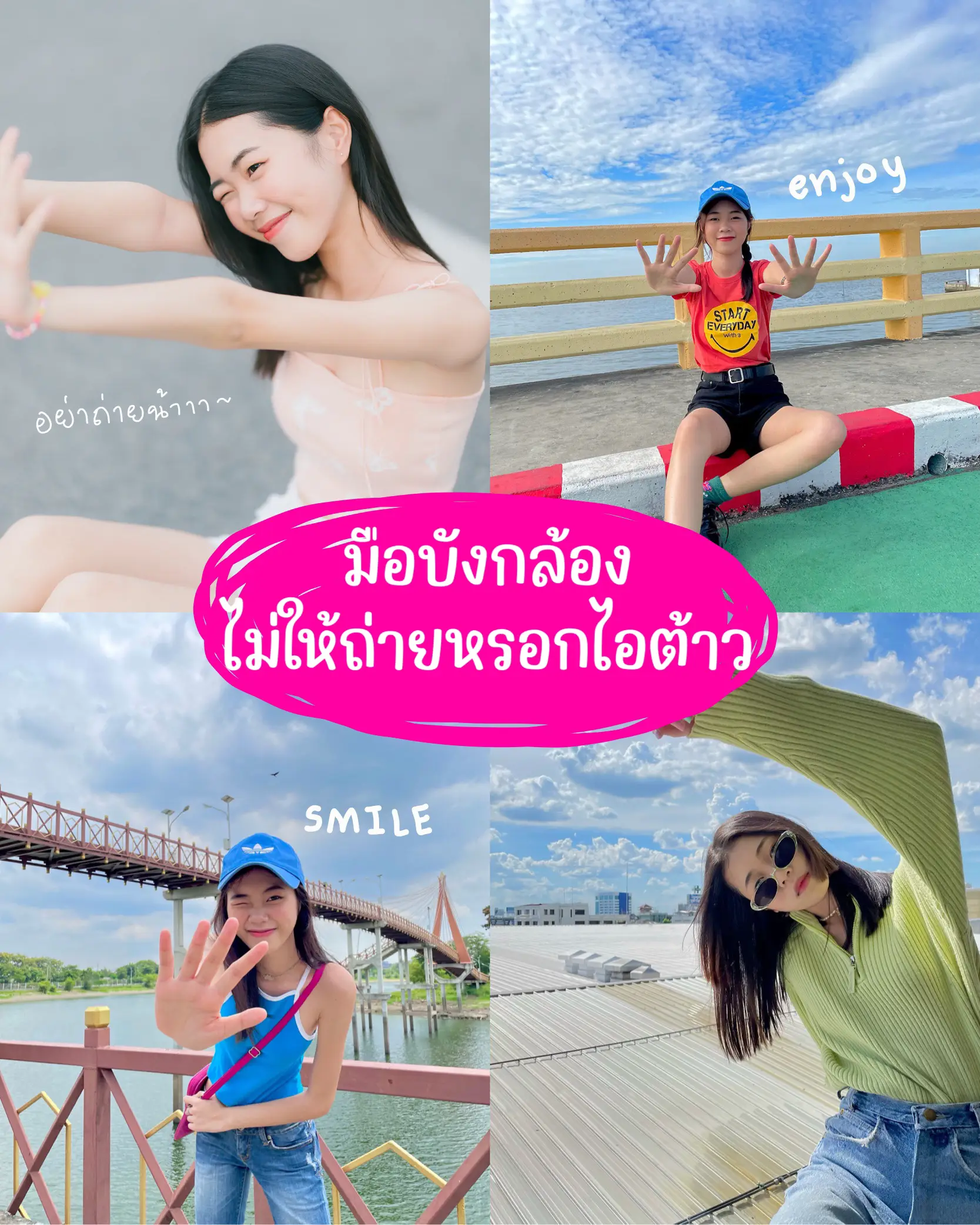 เทคนิคท่าโพสถ่ายรูปง่ายๆ 📸 | แกลเลอรีที่โพสต์โดย QuenTin Peel | Lemon8