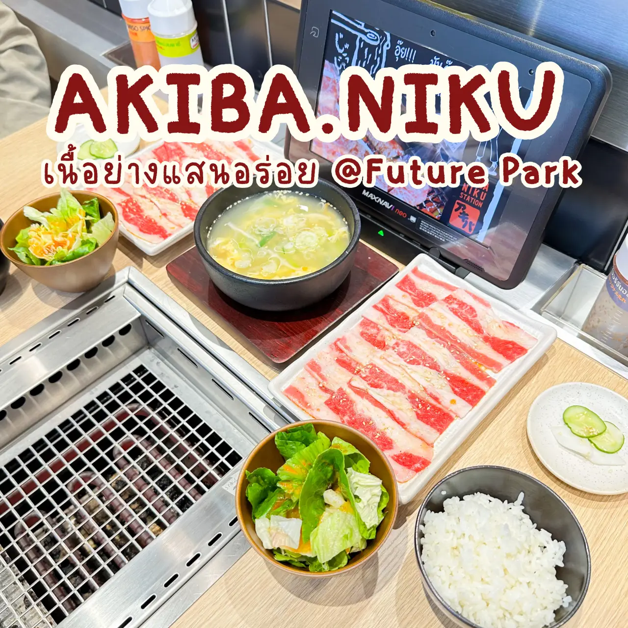 🥩AKIBA.NIKU ปิ้งย่างสายพานเจ้าแรกในไทย | แกลเลอรีที่โพสต์โดย รอวอขอรีวิว🧼 | Lemon8
