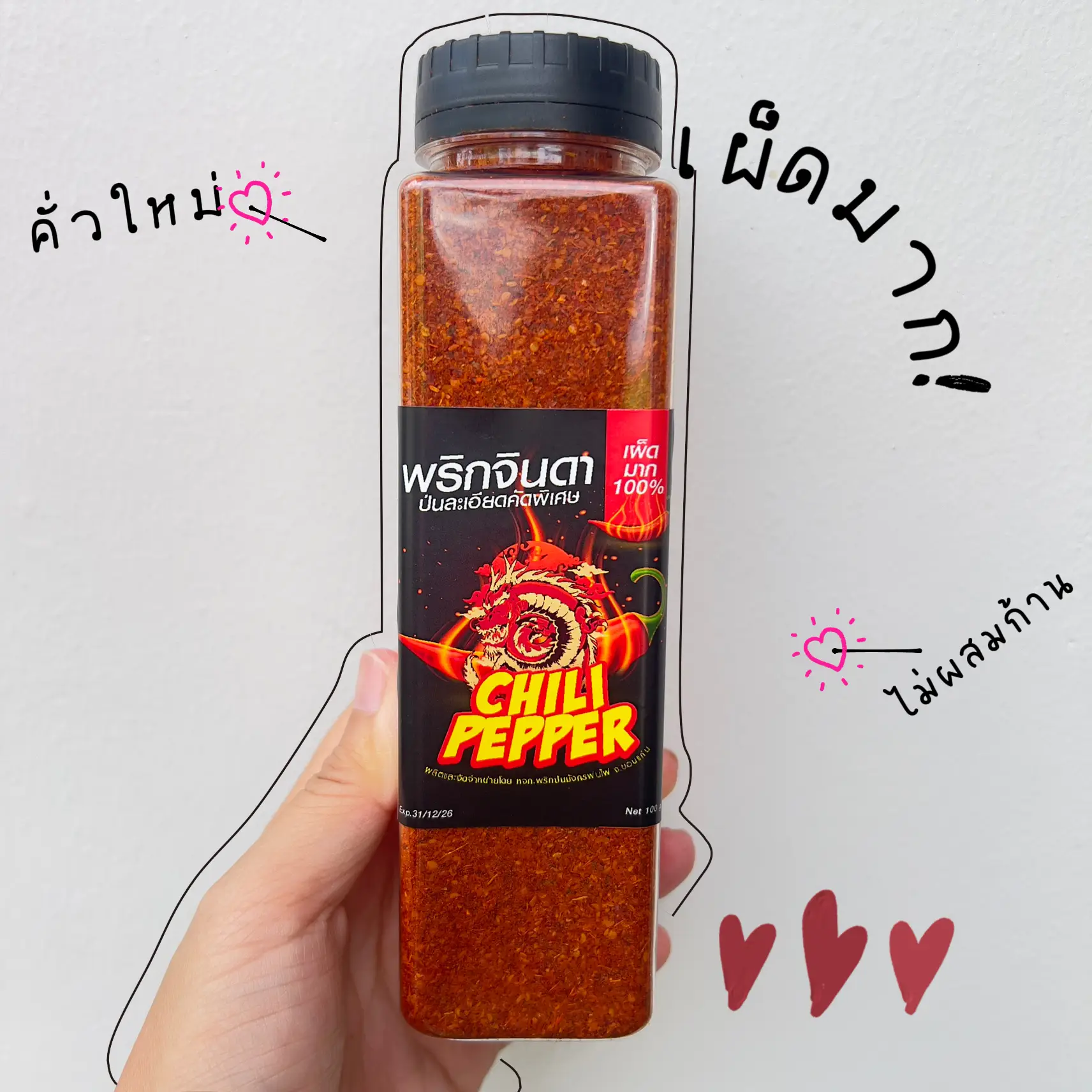 พริกป่นเผ็ดมาก พริกป่นละเอียด สะดวกง่ายไม่ต้องคั่วเอง | แกลเลอรีที่ ...