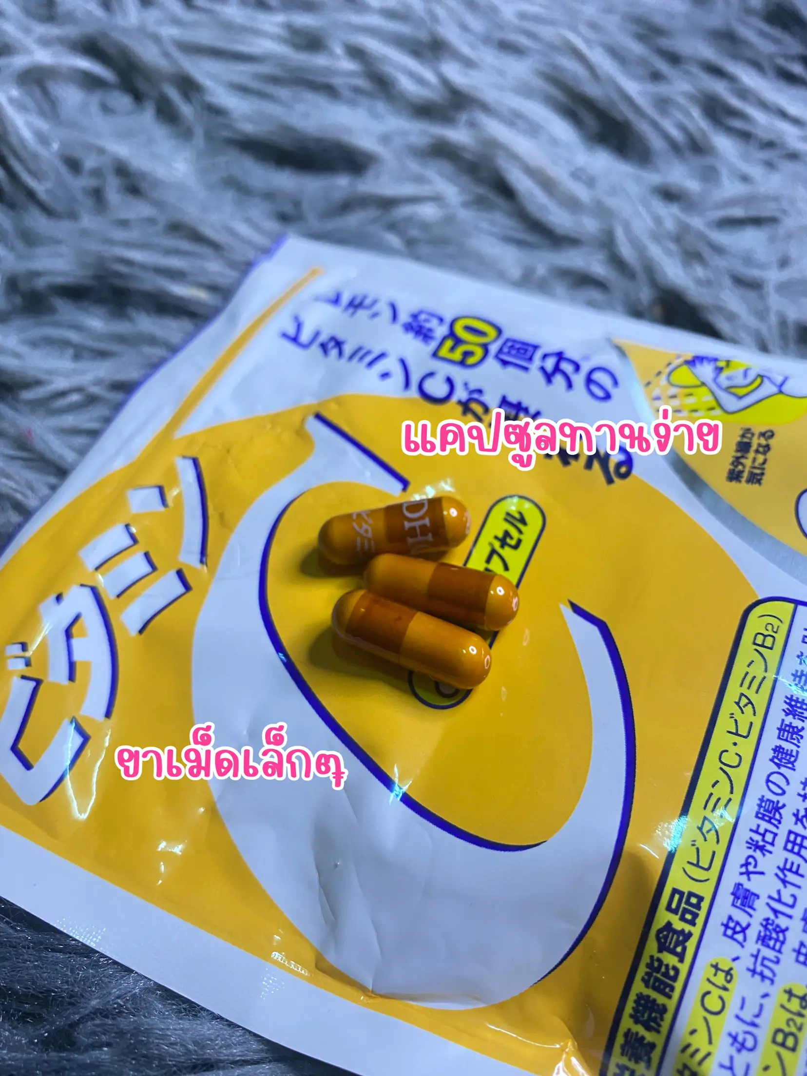 วิตามินซี Dhcละลายช้า - การค้นหาใน Lemon8