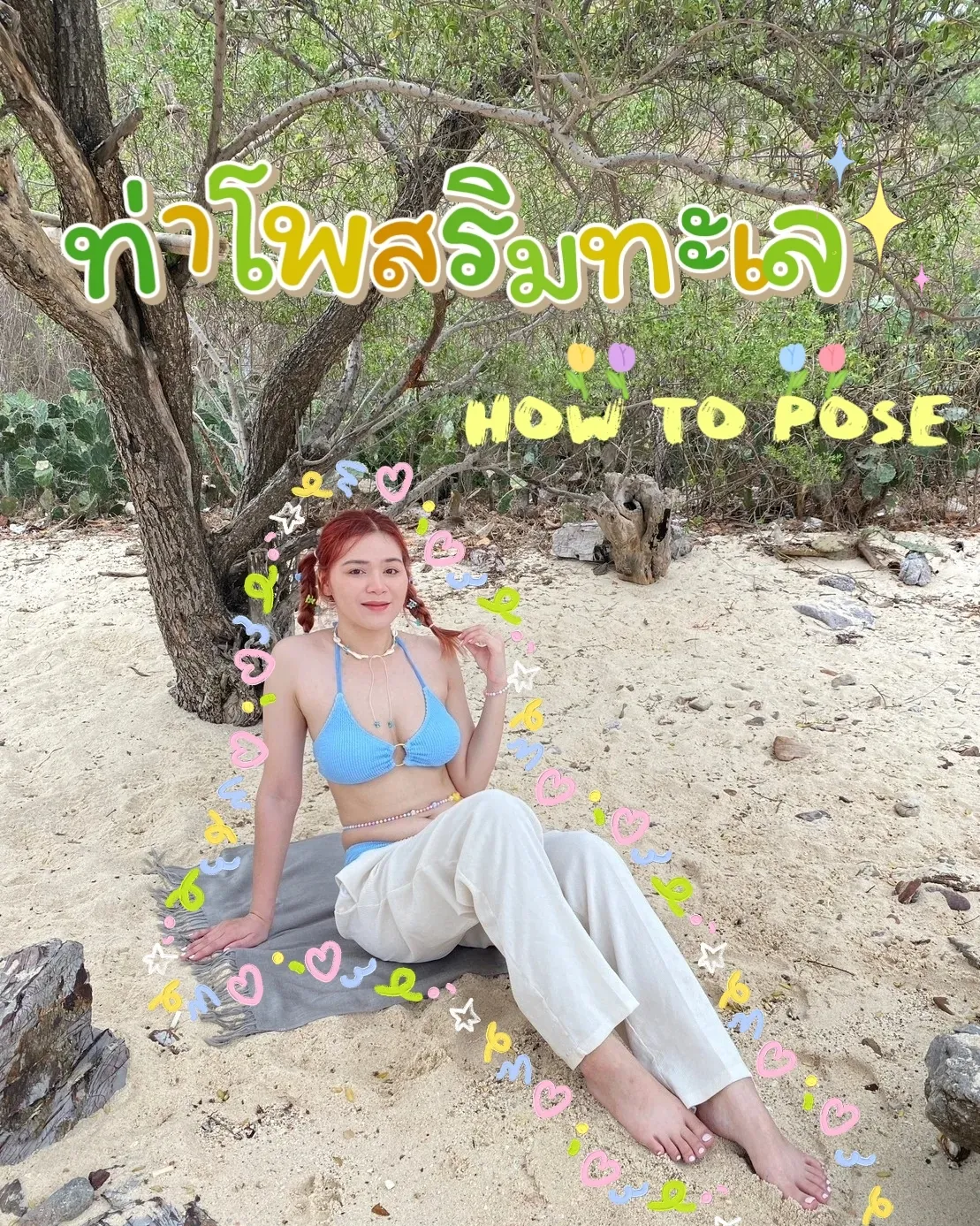 HOW TO POSE แบบหนุบหนับริมทะเล 🌊💦 | แกลเลอรีที่โพสต์โดย Sai_kan | Lemon8