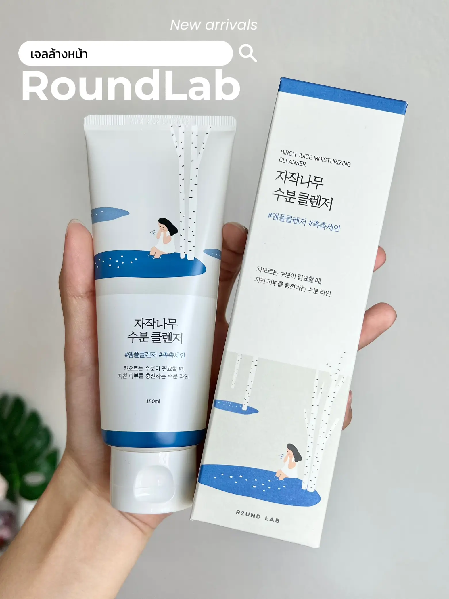 เจลล้างหน้าเกาหลีสำหรับผิวแพ้ง่าย🥣RoundLab ตัวดัง🧖🏼‍♀️ | แกลเลอรีที่โพสต์โดย เพลงว่าดี | Lemon8