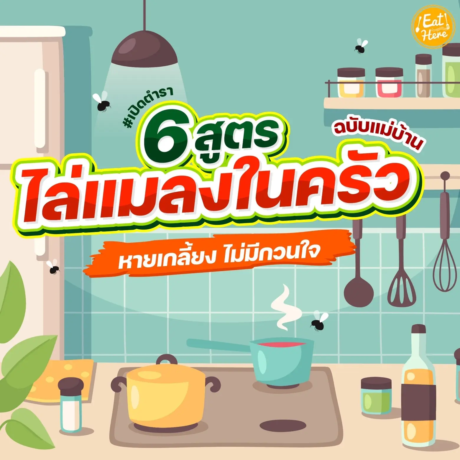 🧹6 Kitchen Insect Repellent Recipes Maid Edition | Gallery posted by ...