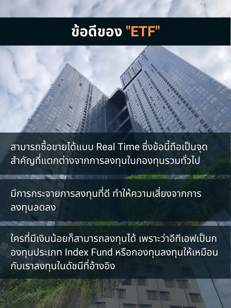 ETF คืออะไร? ต่างจากกองทุนหรือหุ้นมั้ย? 💹 | แกลเลอรีที่โพสต์โดย Good Life | Lemon8
