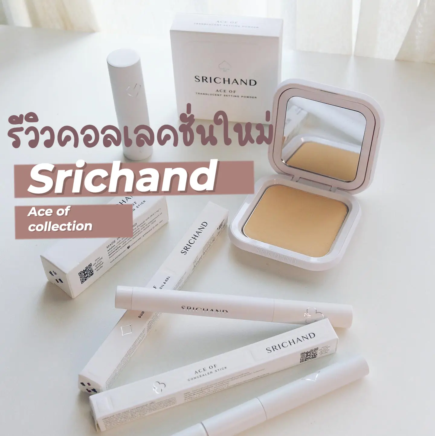 Srichand Ace of Collection โชว์ความเป็นตัวของตัวเอง | แกลเลอรีที่โพสต์โดย Jellstory | Lemon8