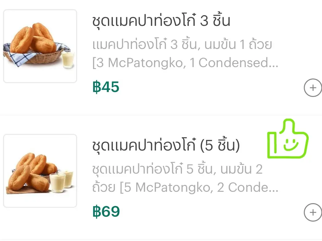มาชิมปาท่องโก๋ แมคโดนัลด์ | แกลเลอรีที่โพสต์โดย My name is kao | Lemon8