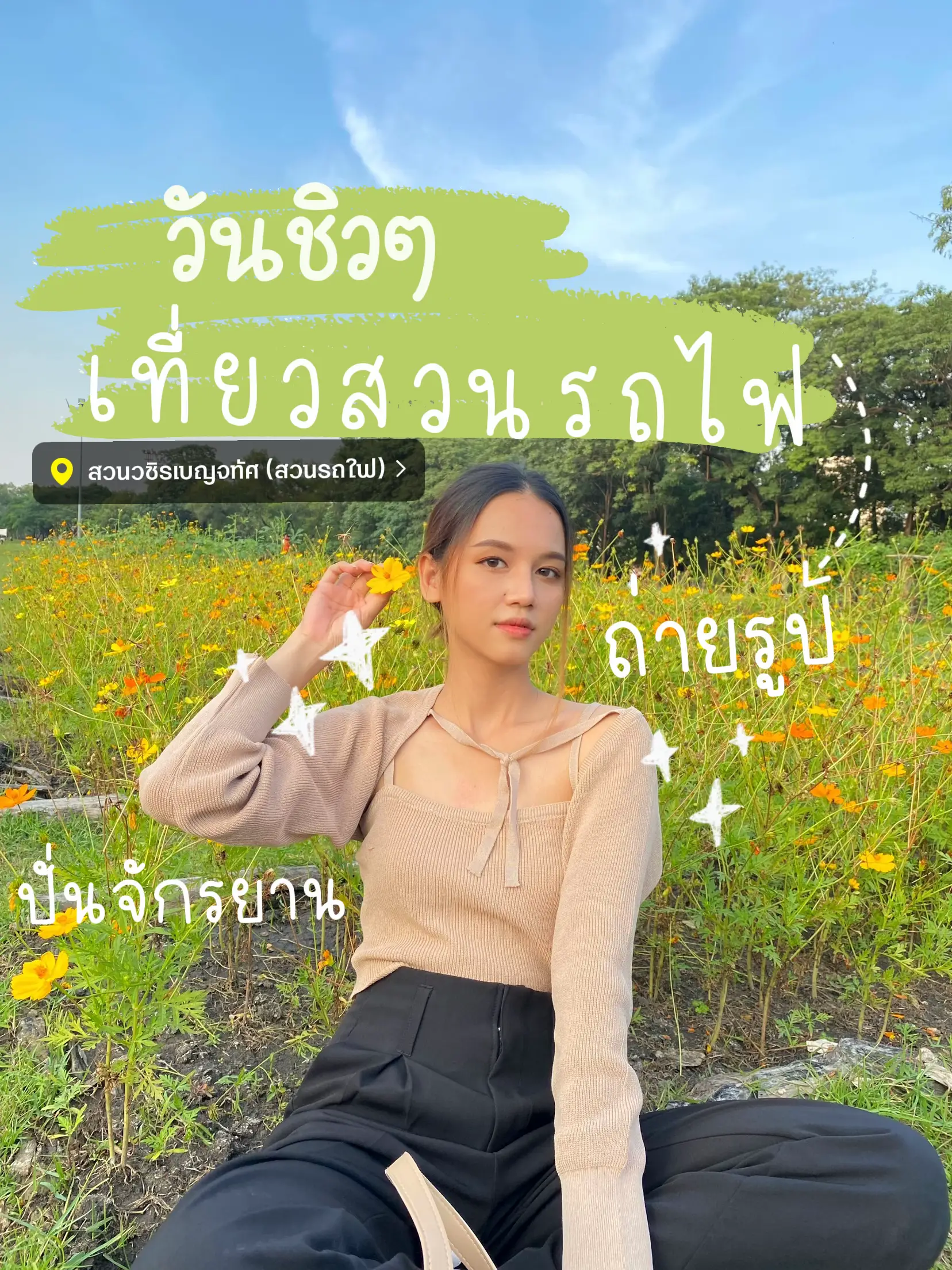 เที่ยวสวนรถไฟกัน!! | แกลเลอรีที่โพสต์โดย Cha_nishop | Lemon8