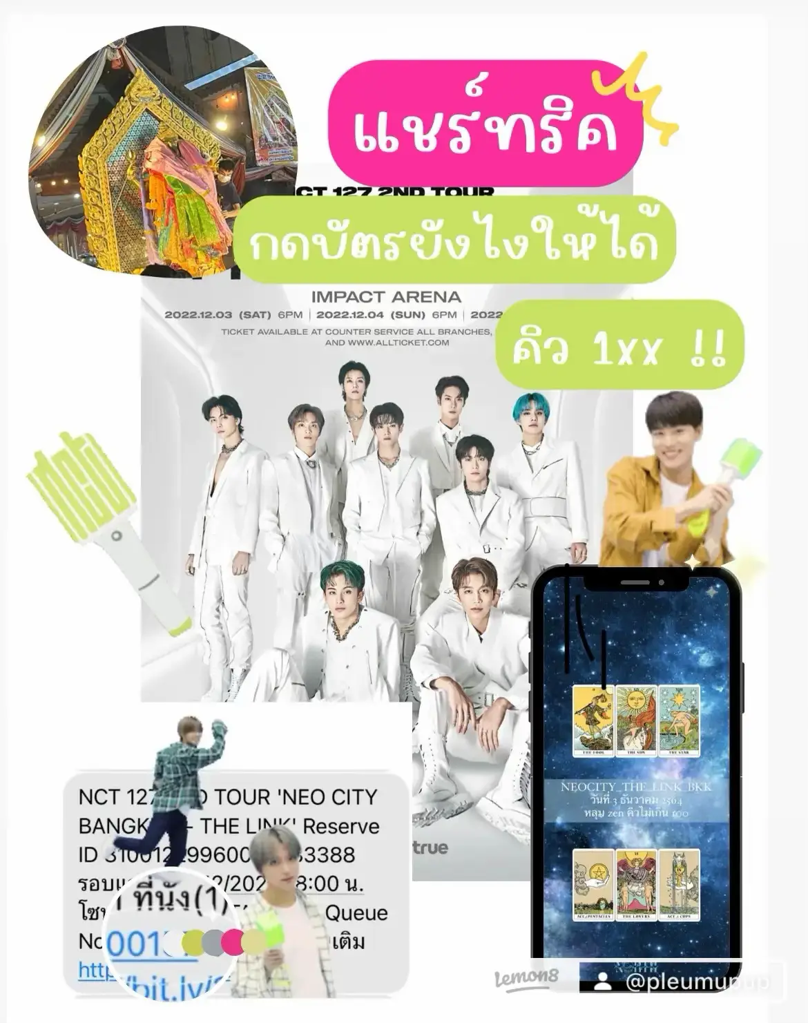 🔥 .ᐟ.ᐟ แชร์ทริค ㅡ กดบัตรคอนเสิร์ตให้ได้คิว 1xx 🥝 | แกลเลอรีที่โพสต์โดย ...