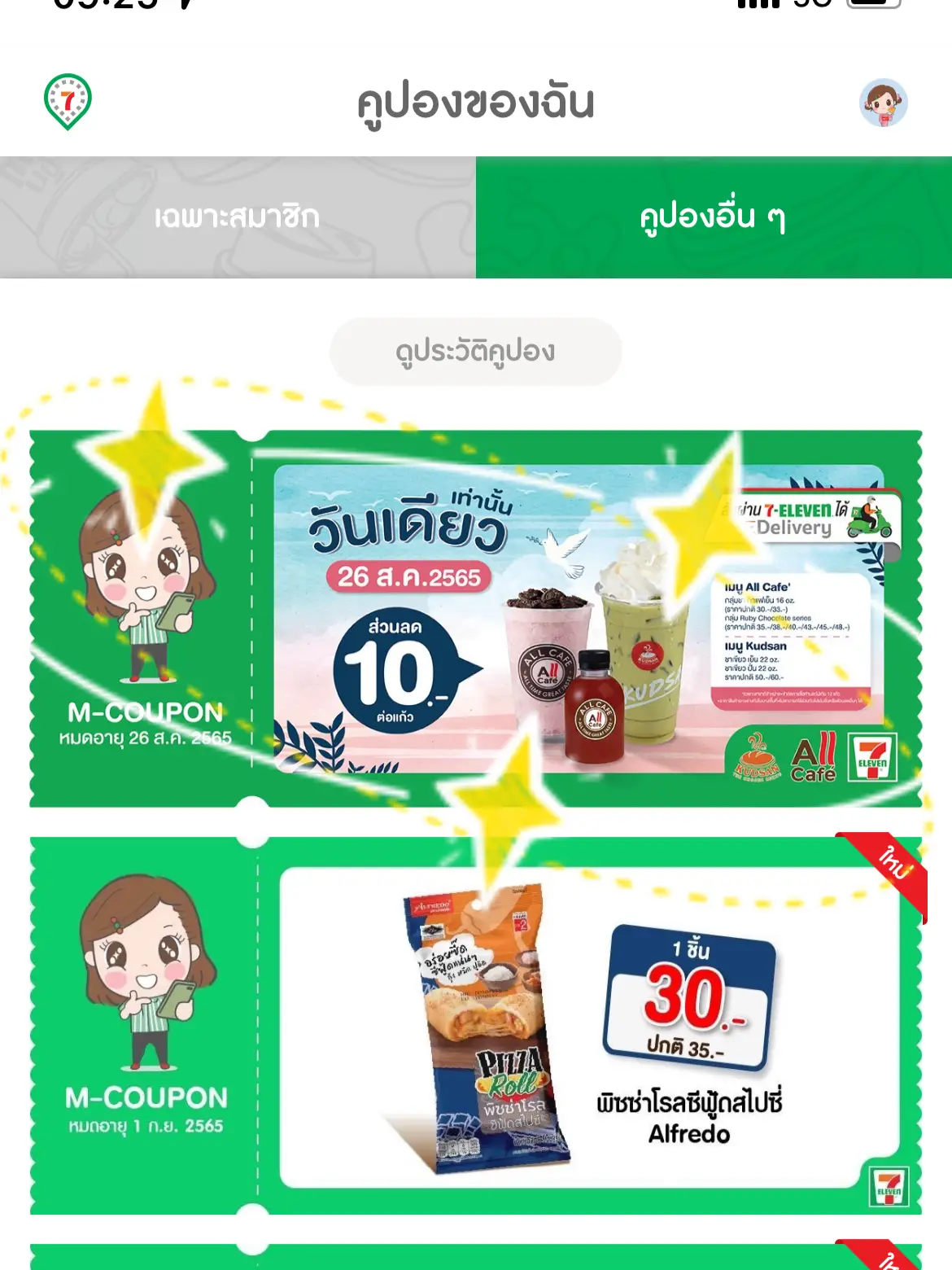 บอกต่อโปรดีๆ ! All cafe ️ ลด 10 บาท 😎 | แกลเลอรีที่โพสต์โดย Muhjungreview 💖 | Lemon8