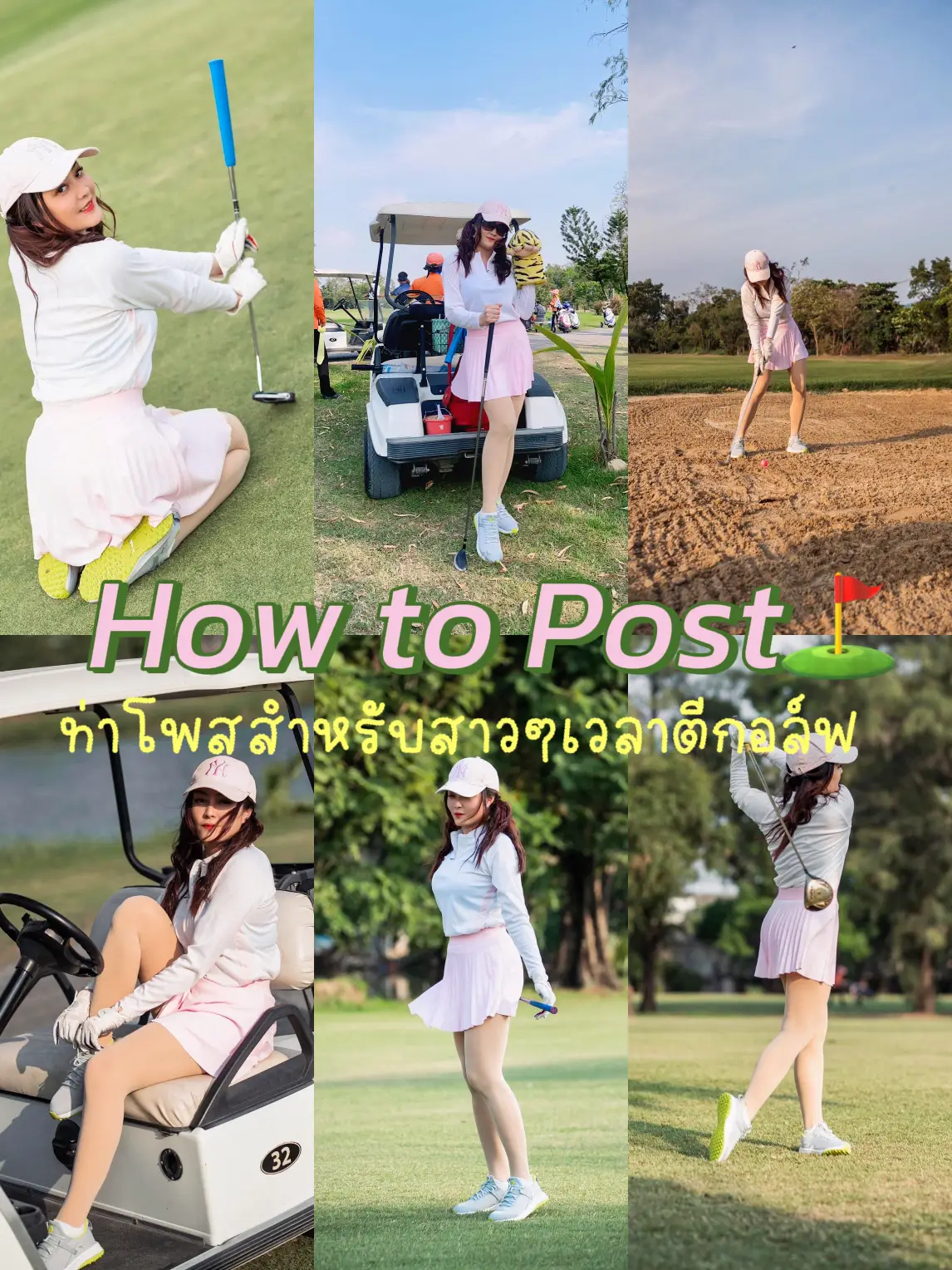 20 ไอเดียยอดนิยมเกี่ยวกับ แต่งชุดไปตีกอล์ฟ ในปี 2024