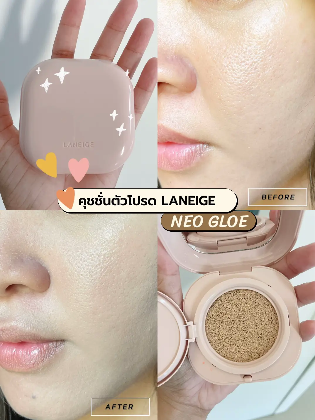 รีวิวคุชชั่นตัวโปรด Laneige Neo Glow | แกลเลอรีที่โพสต์โดย Win Nie | Lemon8