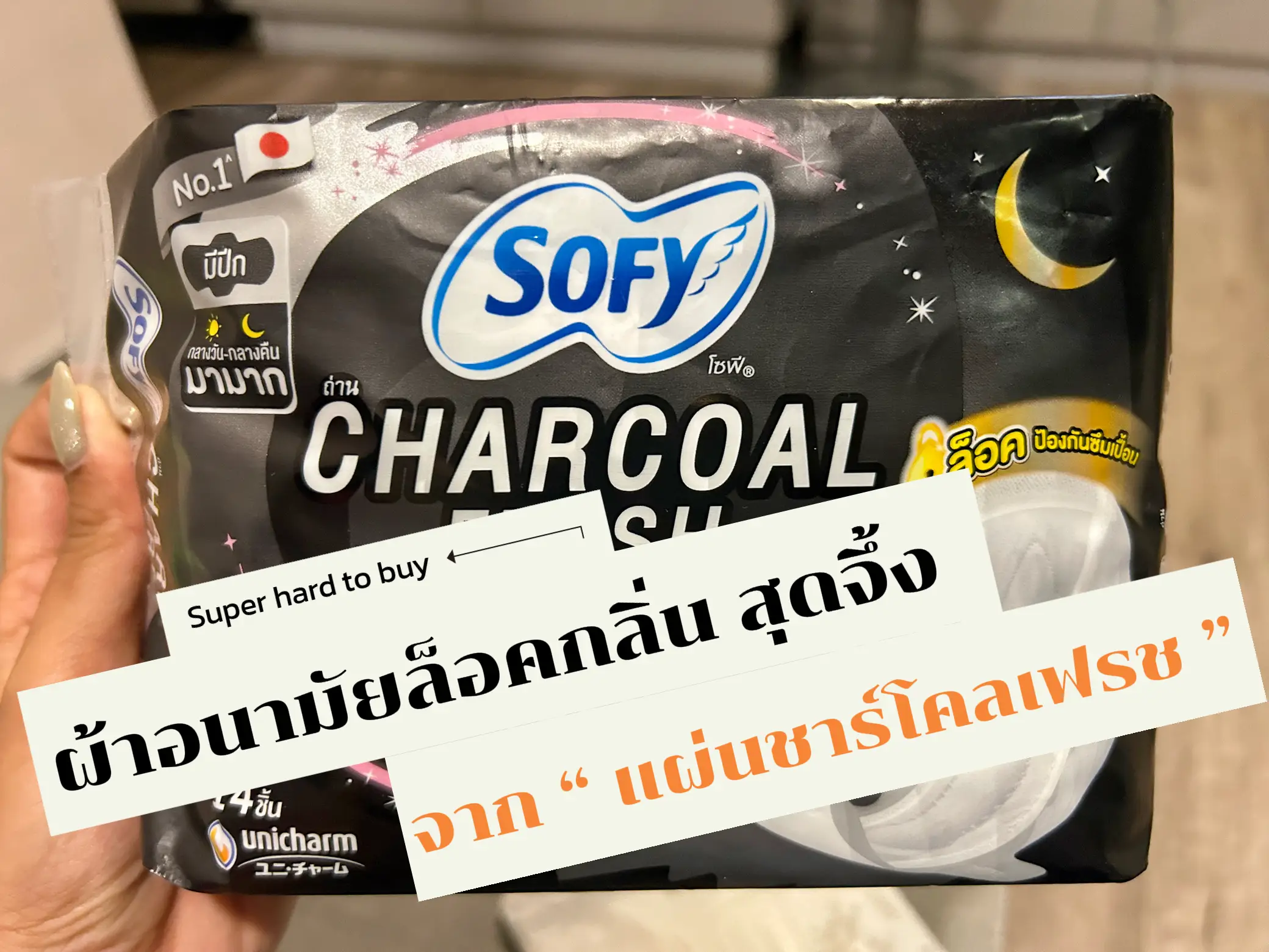 The smell-locked sanitary napkins are awesome. | Gallery posted by Petong (เปตอง) | Lemon8