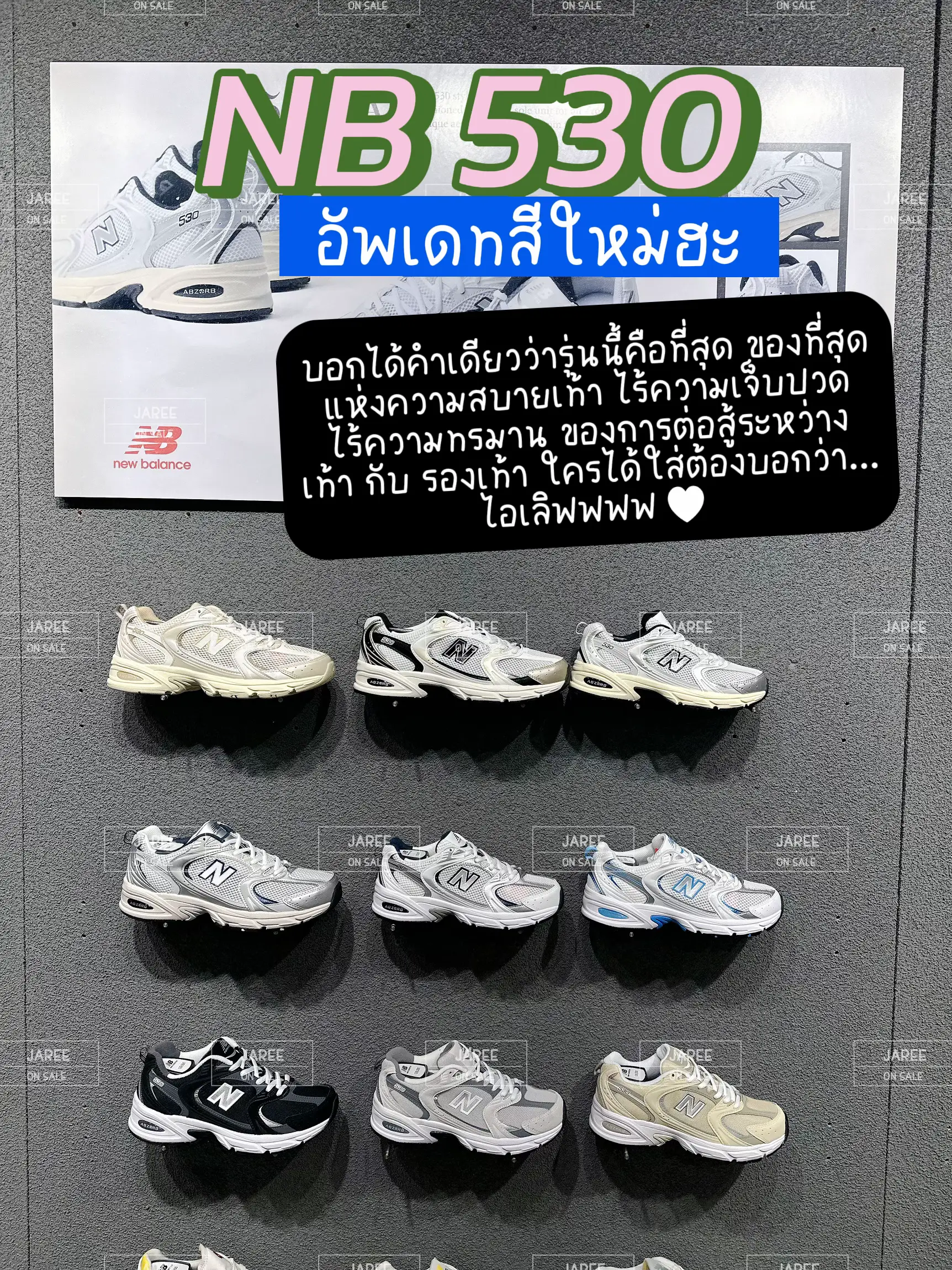 📍UPDATE NB 530 สีใหม่ 🌈 | แกลเลอรีที่โพสต์โดย ʝαɾҽҽ ɯσɾʅԃ ᵕ̈ | Lemon8