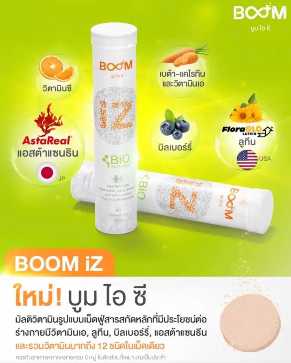 boom iZ วิตามินเม็ดฟู่ บำรุงดวงตา | แกลเลอรีที่โพสต์โดย โค้ชเจนา 245 💰 | Lemon8