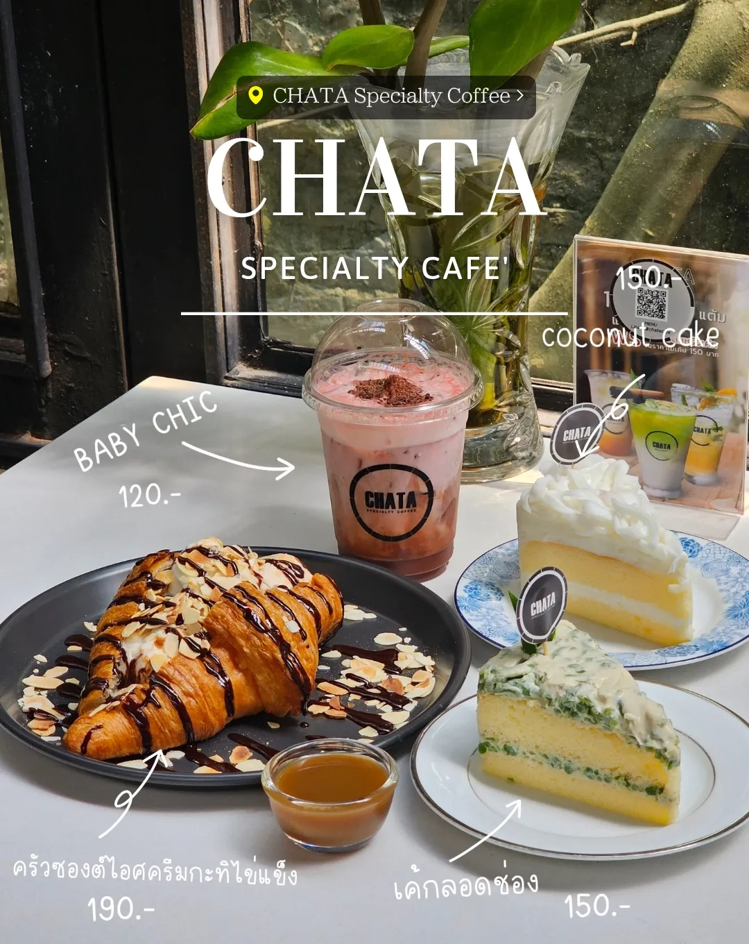 CHATA SPECIALTY CAFE' | Gallery posted by วันนี้ไปไหนดีนะ | Lemon8