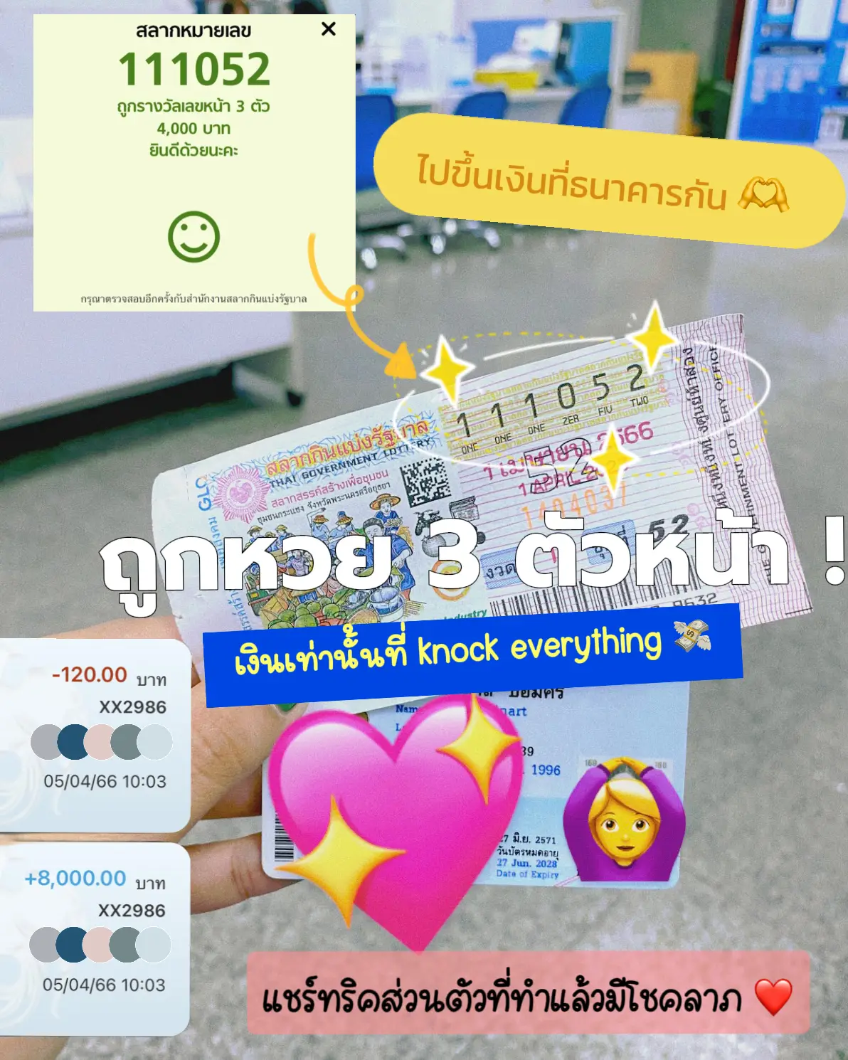 🎟️ ถูกหวยแล้วทำไงต่อ !? ไปขึ้นเงินกันค้าา 🏦 ️ | แกลเลอรีที่โพสต์โดย bxttersmuff | Lemon8
