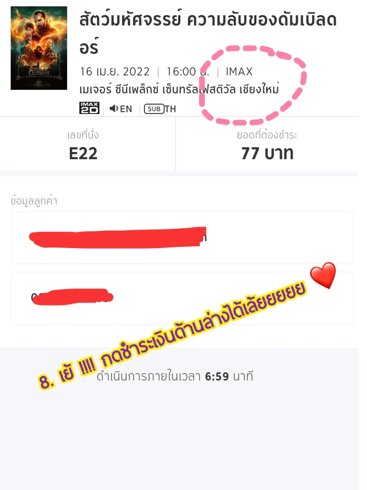 HOW TO ดูหนัง Imax ในราคา 77.- !!!! คุ้มเว่อร์ 😘 ️ | แกลเลอรีที่โพสต์โดย Muhjungreview 💖 | Lemon8