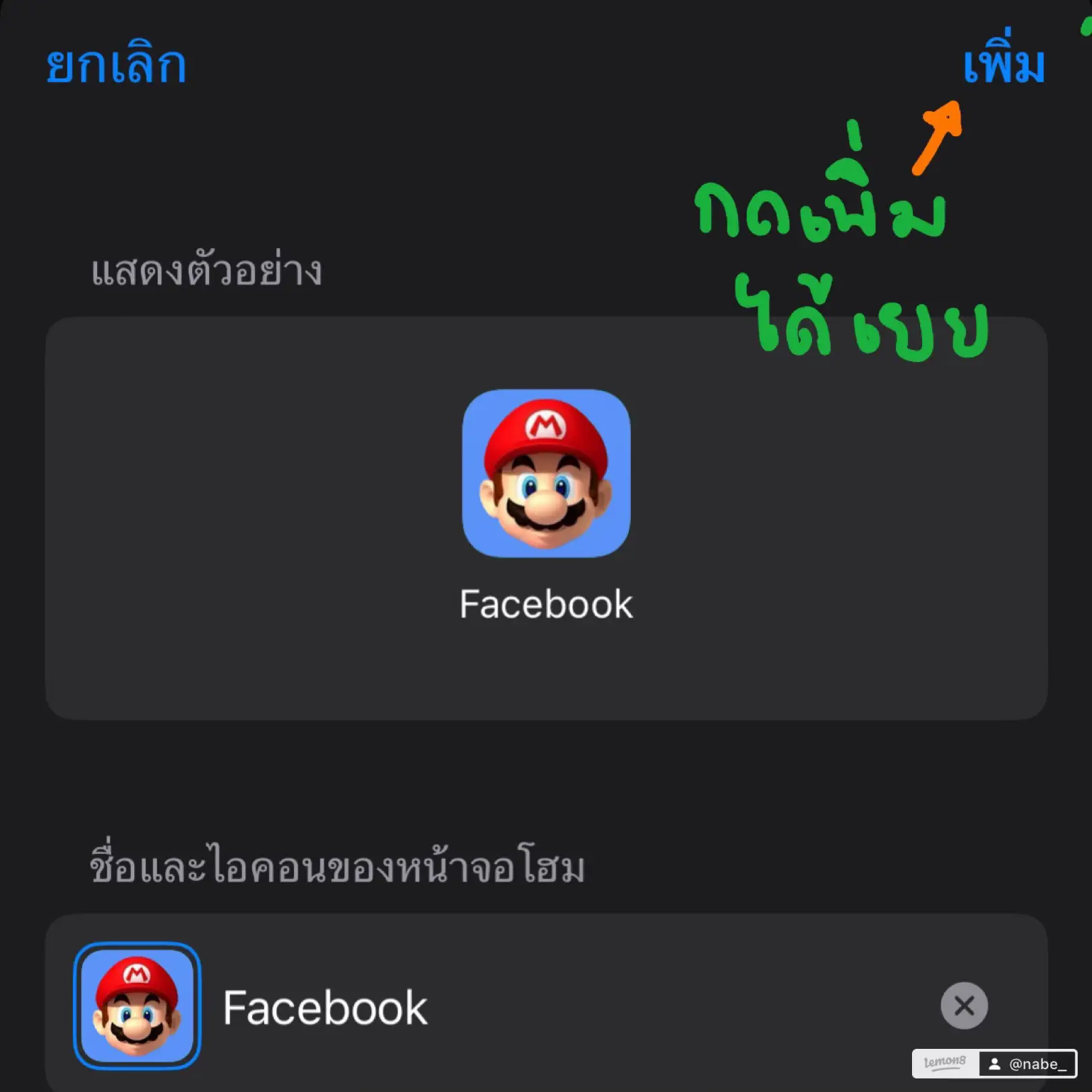แต่ง icon ยังไงให้ cute 💕 | แกลเลอรีที่โพสต์โดย nabe | Lemon8