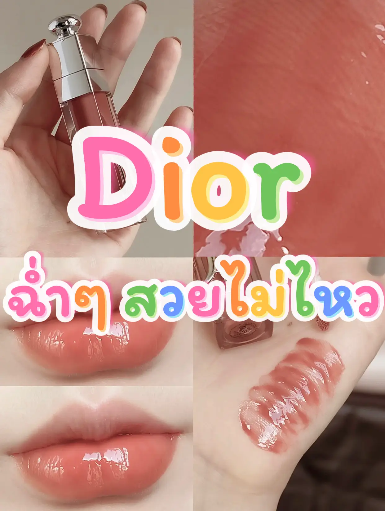 💋มาป้ายยา Dior Addict Lip Maximizer 009 | แกลเลอรีที่โพสต์โดย ...