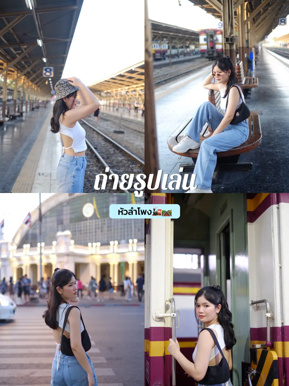 สถานีรถไฟหัวลำโพง | แกลเลอรีที่โพสต์โดย K | Lemon8