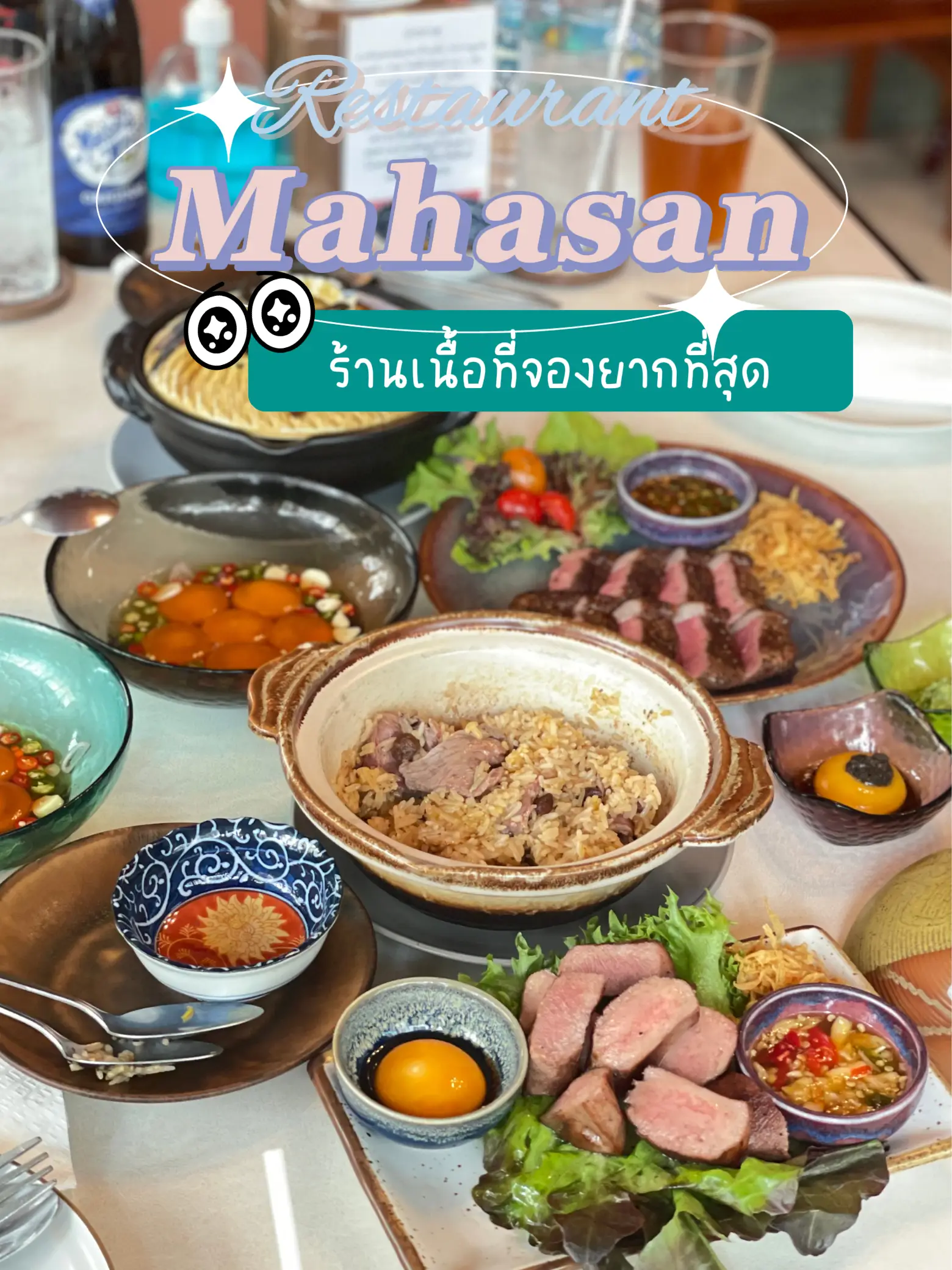 รีวิว ร้านเนื้อมหาสาร Mahasan จองยังไงให้ได้ไปทาน🍽 | แกลเลอรีที่โพสต์ ...