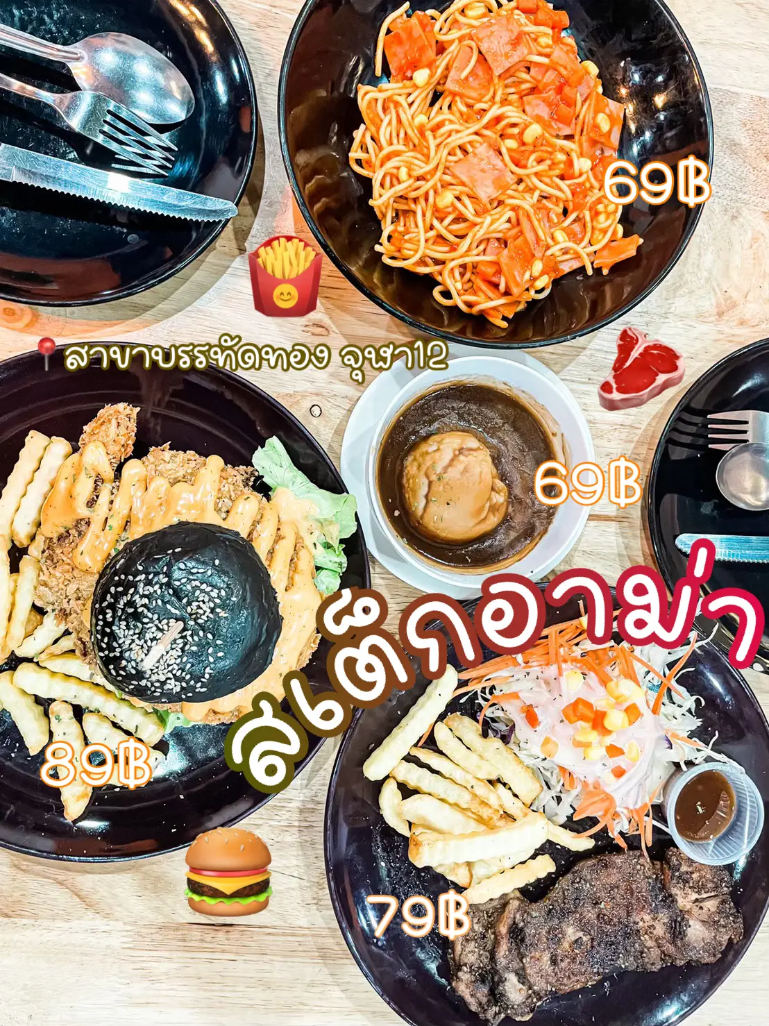 Ama Steak 👵🏻 Starts 69 ฿Delicious Worth Every Menu Carry Money to 100 ...