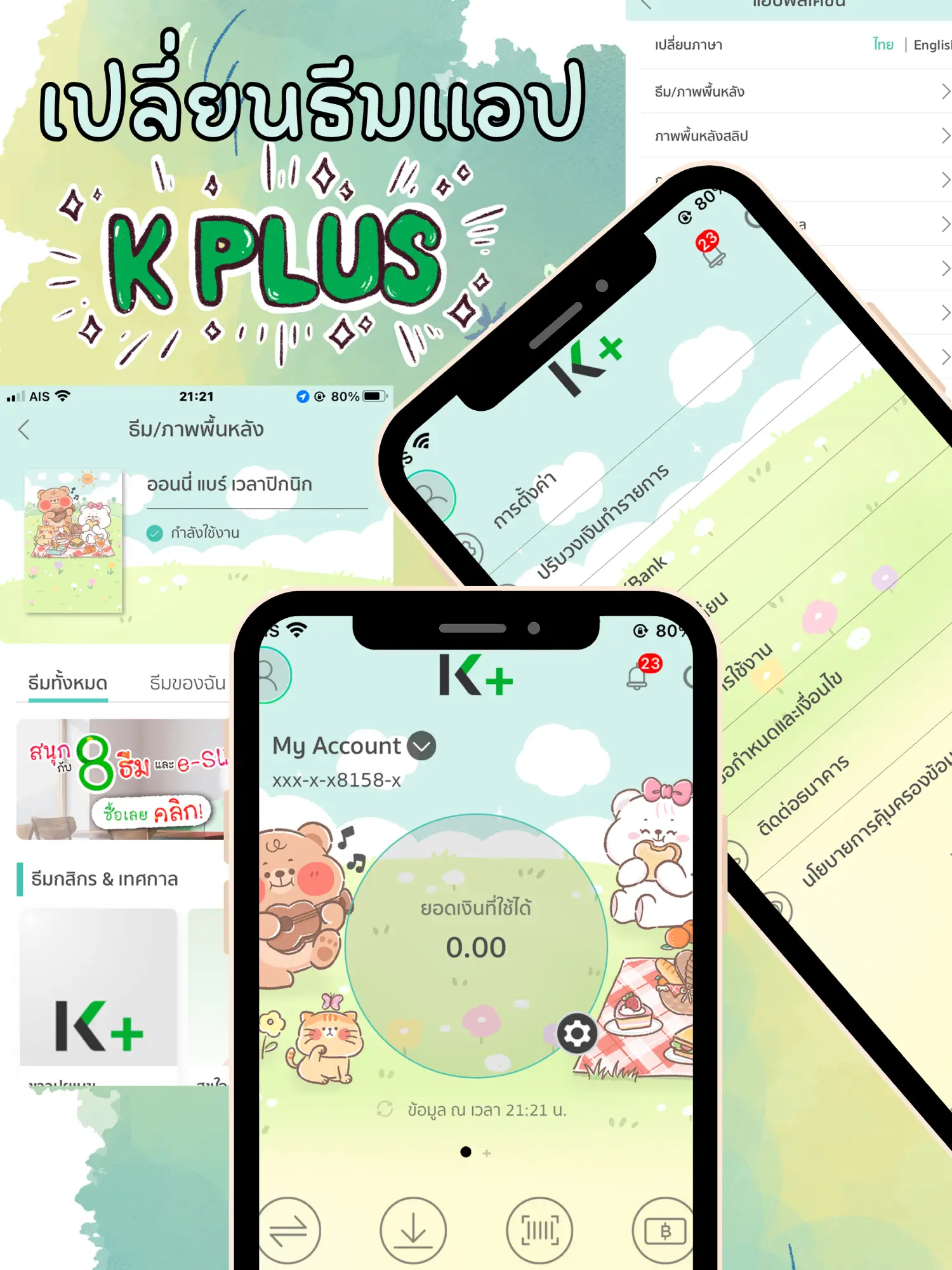 แอป K Plus เปลี่ยนธีมได้แล้ว เย้ๆ | แกลเลอรีที่โพสต์โดย 🧸NIƆƎ •𝟟𝟠𝟚𝟜 | Lemon8