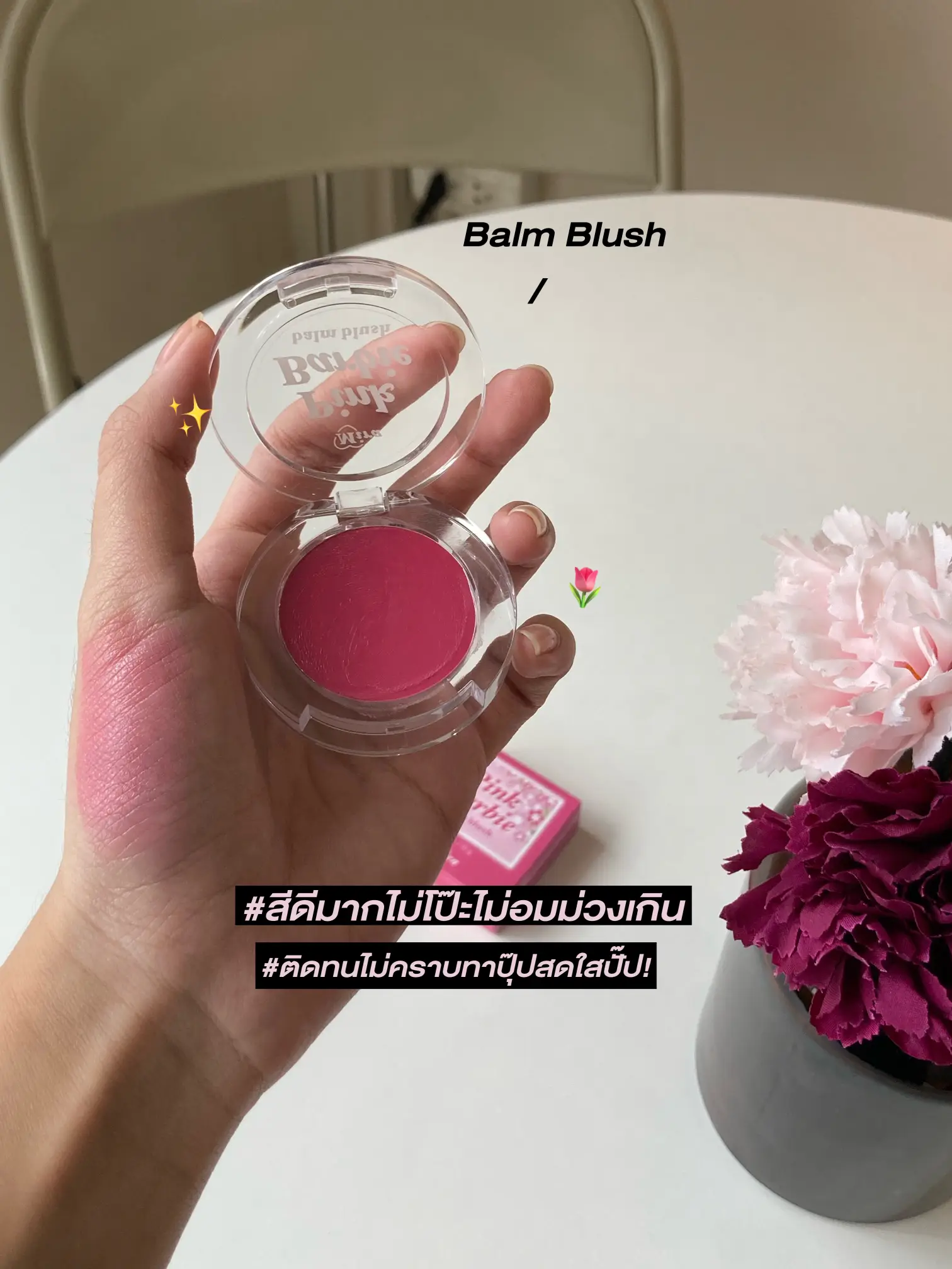 กราบงามๆ กับบลัสเนื้อ&สีนี้💖⭐️🧚🏻‍♀️ ️ | แกลเลอรีที่โพสต์โดย leenoy | Lemon8