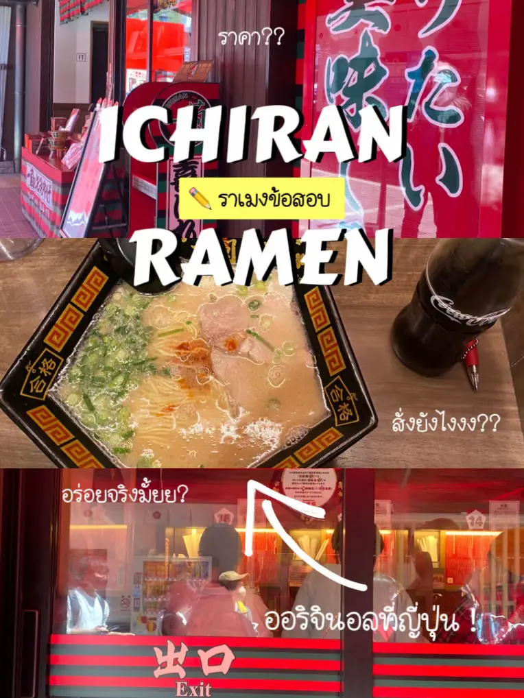 🍜Ichiran Ramen ! ราเมงข้อสอบ ออริจินอลที่ญี่ปุ่น สั่งยังไง~? ️ | แกลเลอ ...