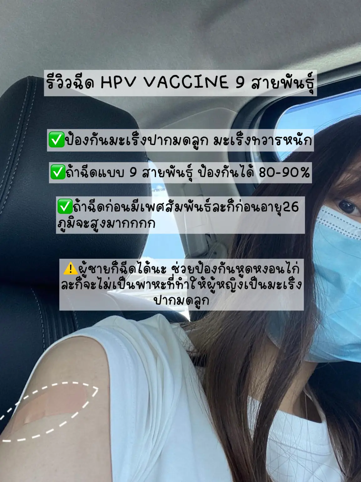 HPV VACCINE | วัคซีนที่ทุกคนควรฉีด💉🏥 | แกลเลอรีที่โพสต์โดย mew🧃 | Lemon8
