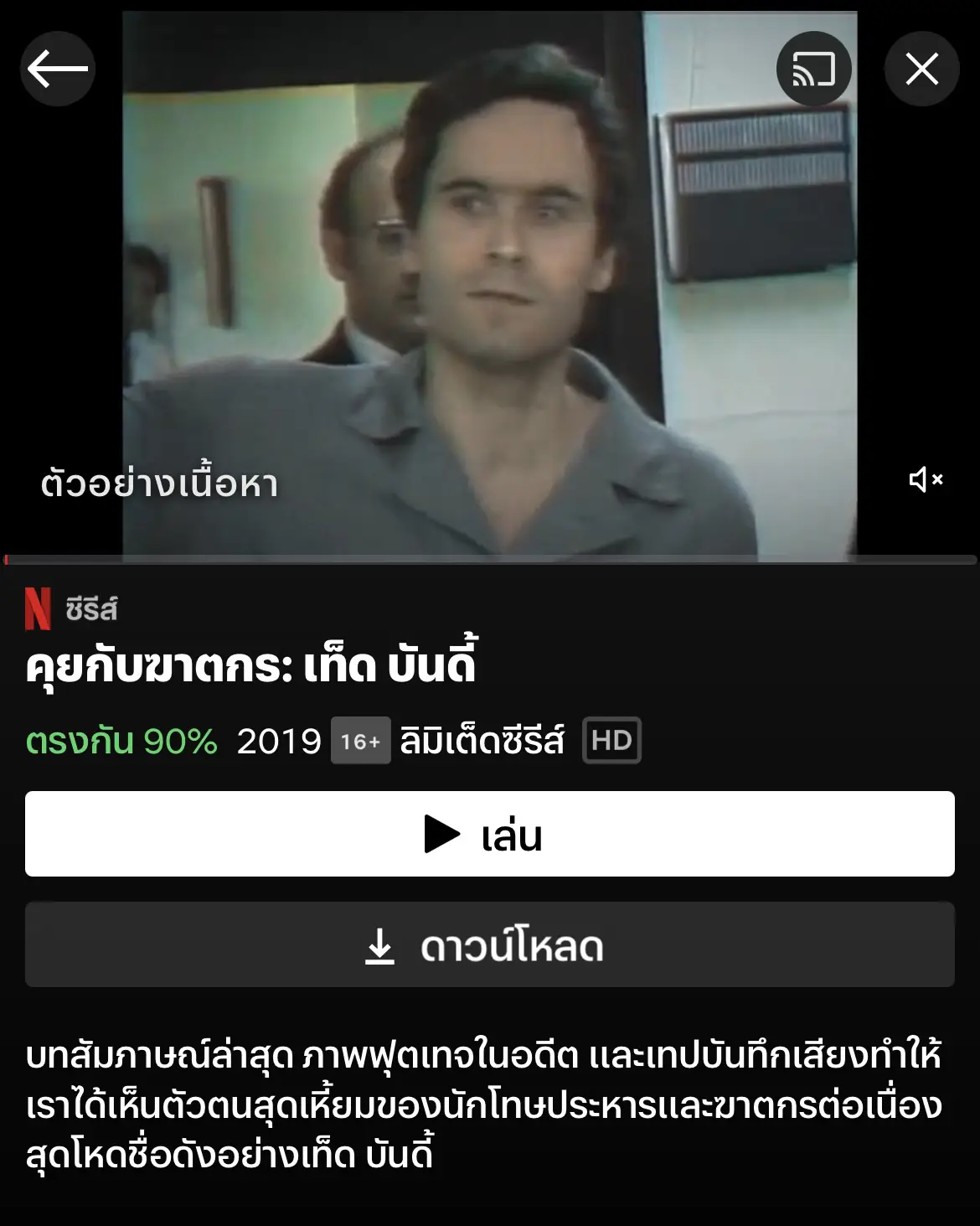 แนะนำสารคดีฆาตกรต่อเนื่อง (Series Killer) ใน Netflix 🩸 | แกลเลอรีที่โพสต์โดย Fuseza007 | Lemon8