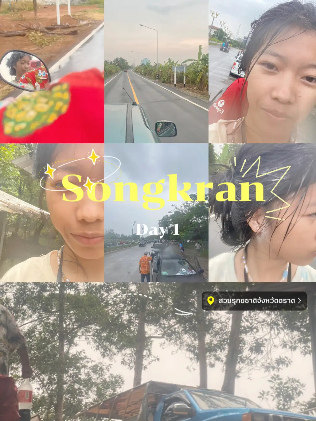 สงกรานต์ในรอบ3ปีที่จังหวัดตราด 🔫🥳 | แกลเลอรีที่โพสต์โดย nnf_pxnn. | Lemon8