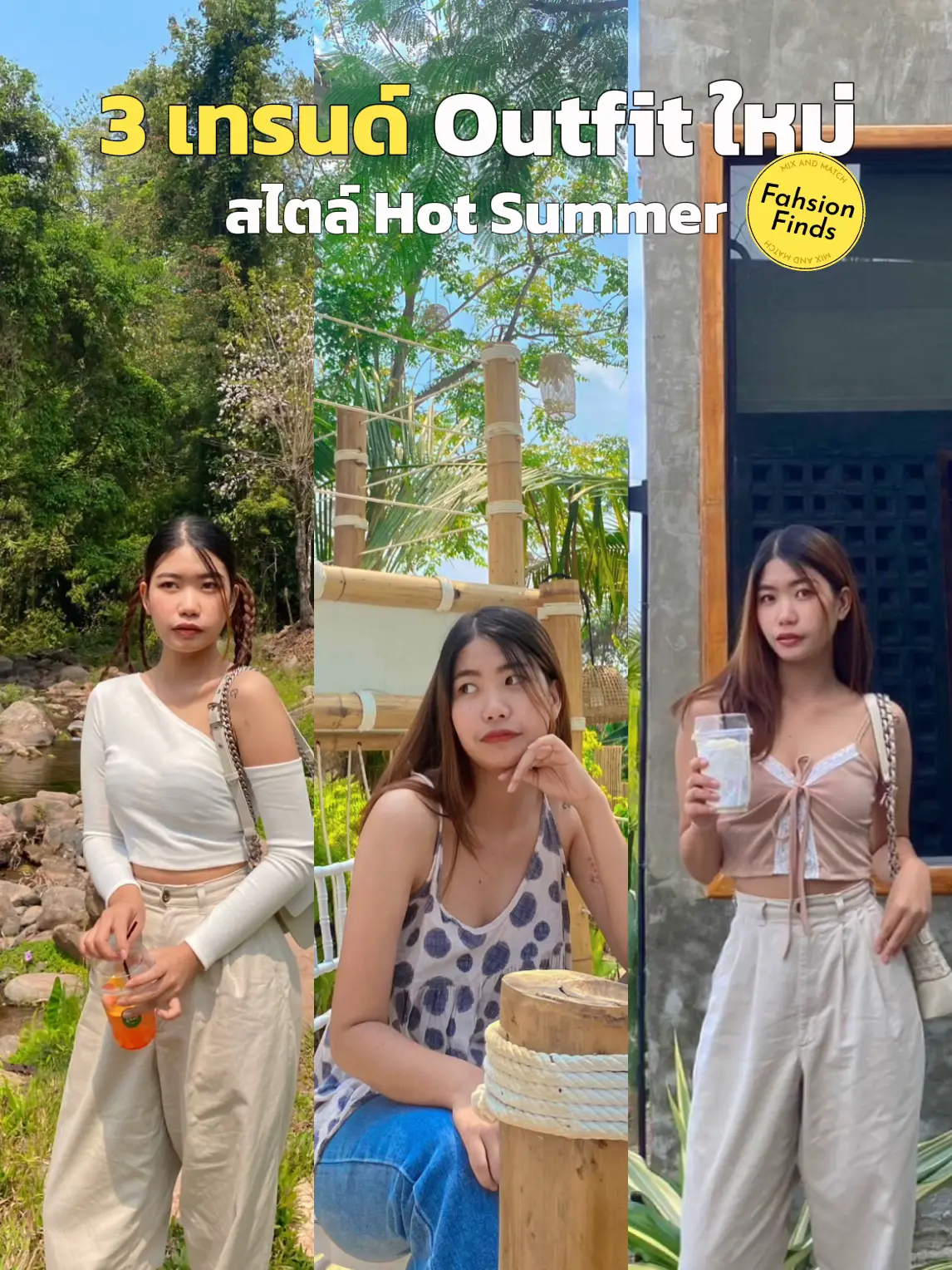 3 เทรนด์ Hot Summer 😍 | แกลเลอรีที่โพสต์โดย Yammie Yam Yam | Lemon8