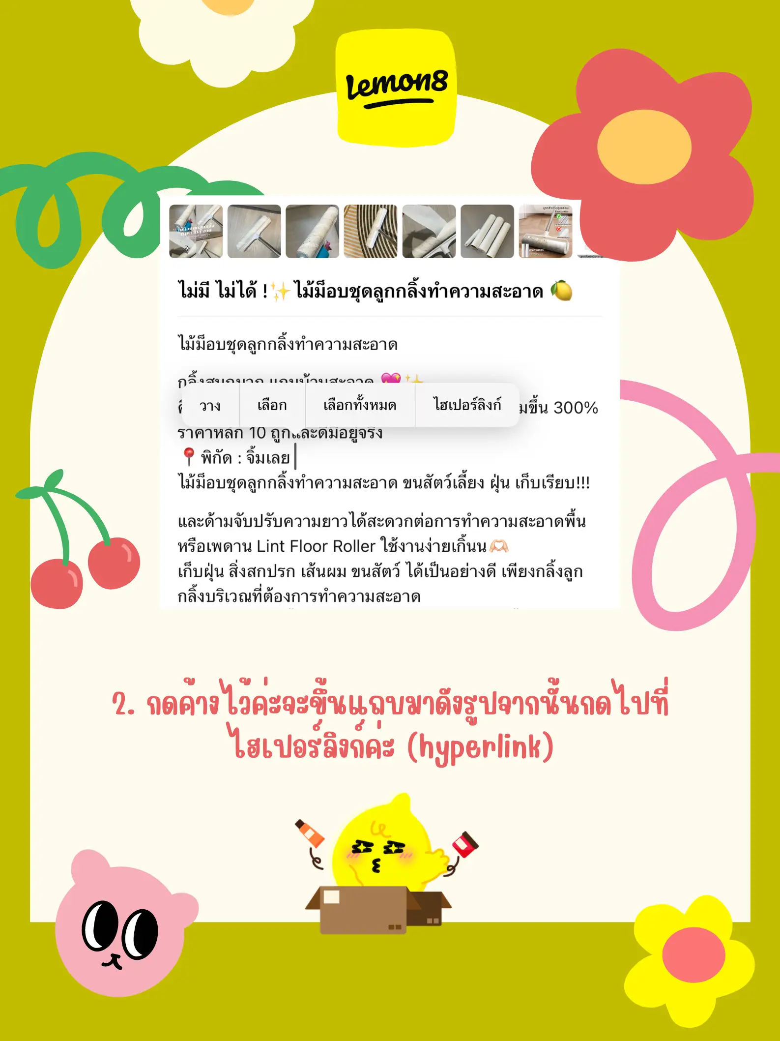 สอนใส่ลิงค์ใน lemon 8 ง่ายนิดเดียว🥰 | แกลเลอรีที่โพสต์โดย ꒱˚Yeyee ༘♡ | Lemon8