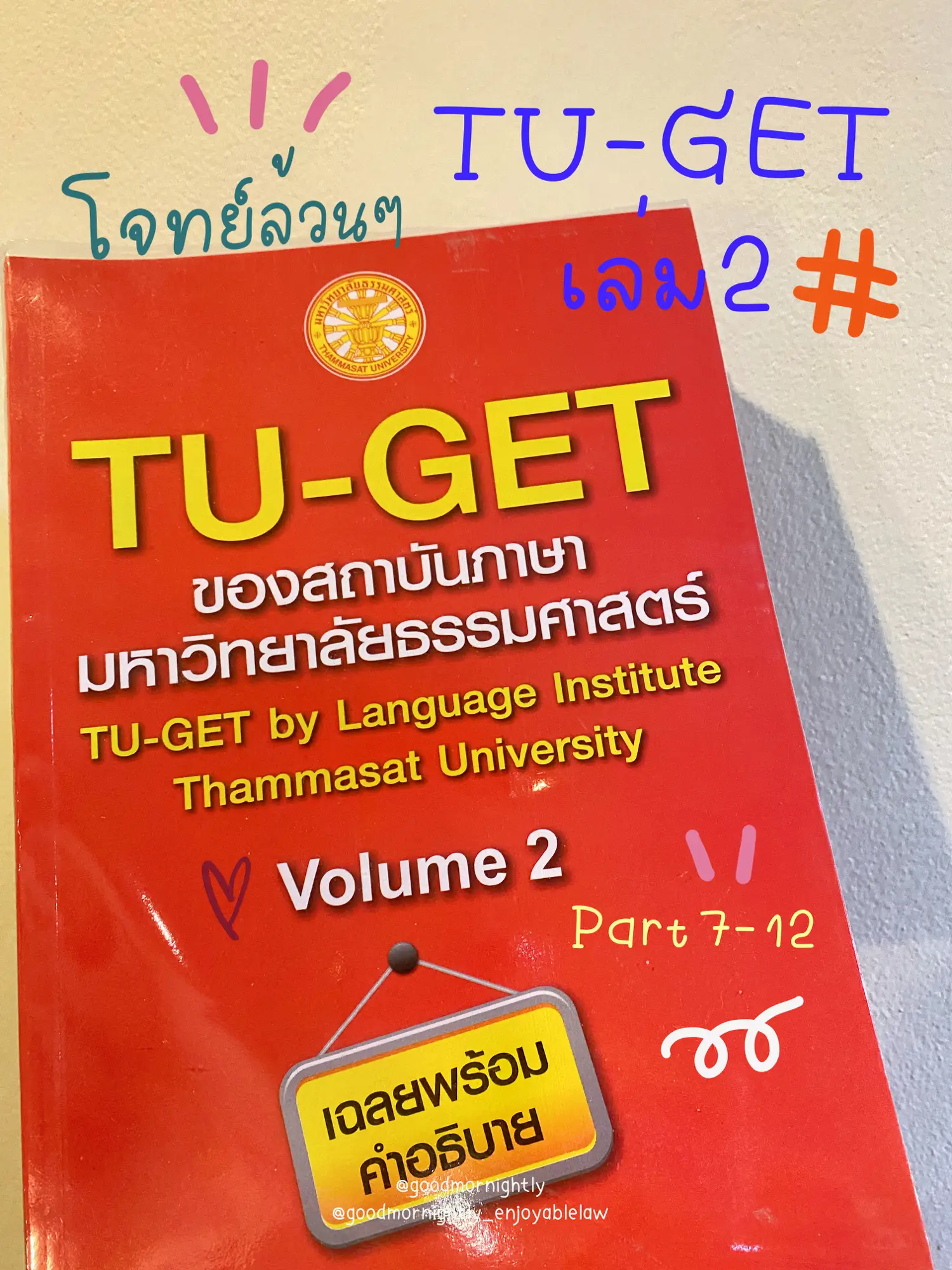 “TU-GET”(2know)&“CU-TEP” คะแนนปังปุ 🌐🌈📚😇 | แกลเลอรีที่โพสต์โดย Goodmornightly | Lemon8