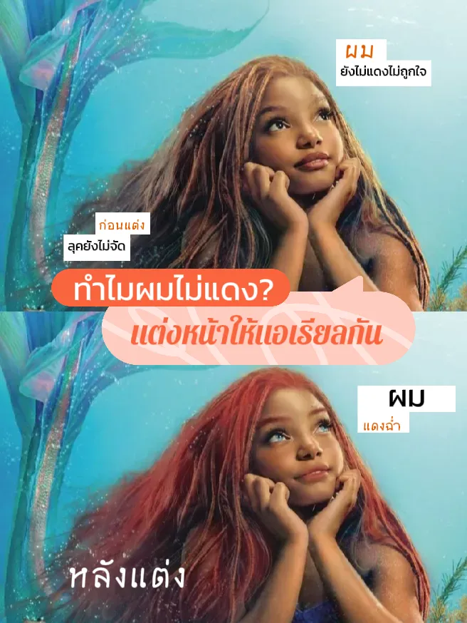 หลังแต่ง | แกลเลอรีที่โพสต์โดย MD | Lemon8